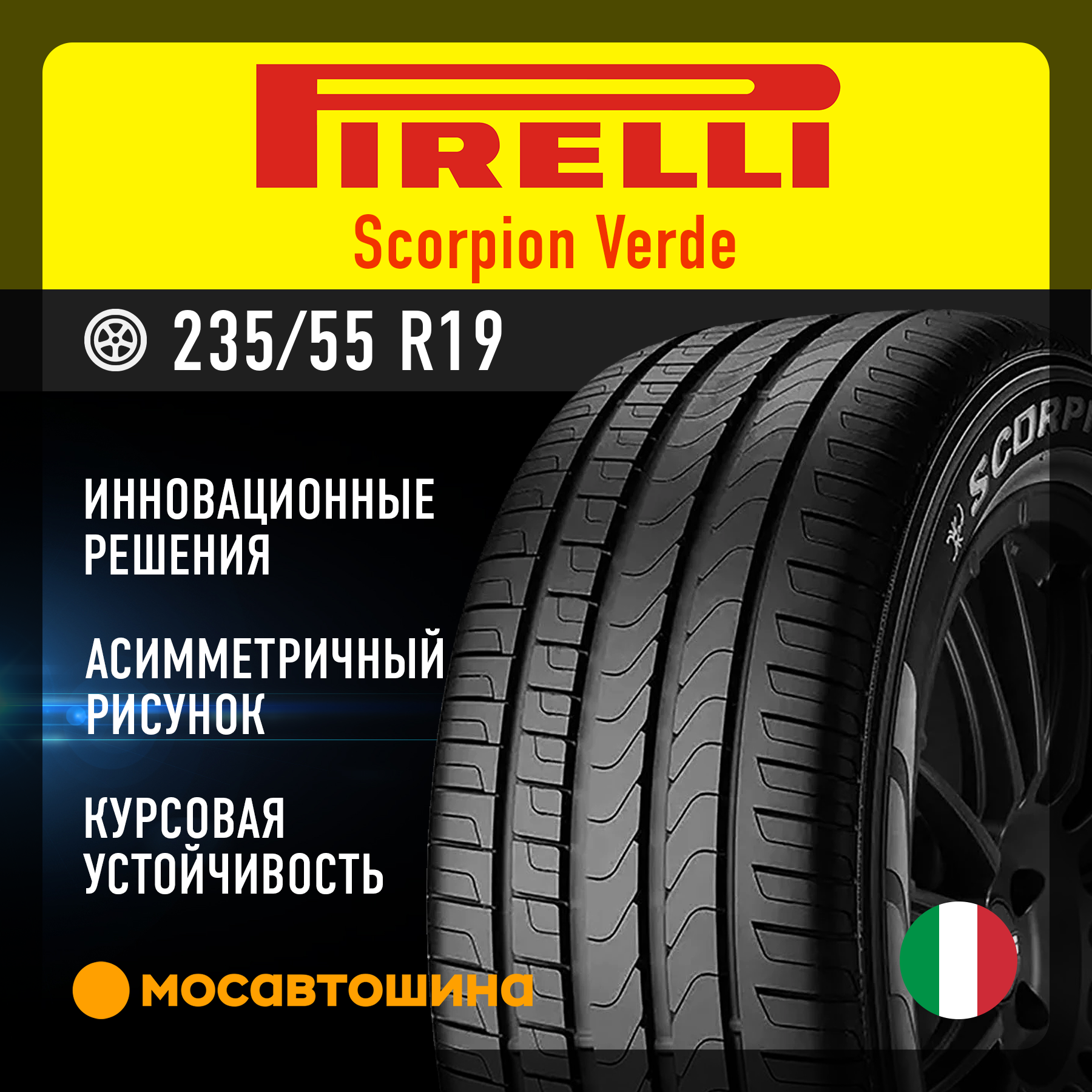 Шины Pirelli Scorpion Verde 235/55 R19 105V XL