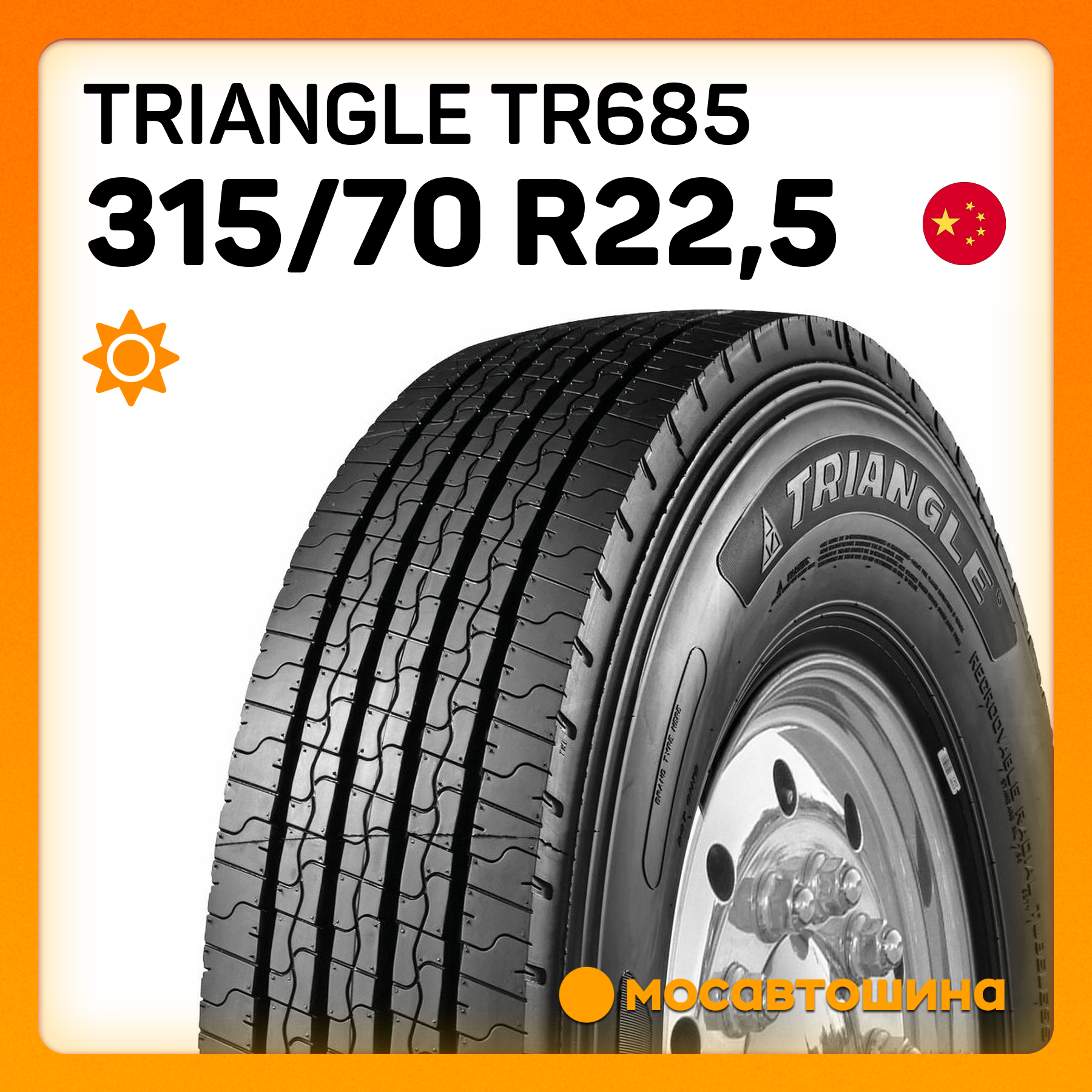 Грузовые шины Triangle TR685 315/70 R22,5 152/148M Рулевая ось