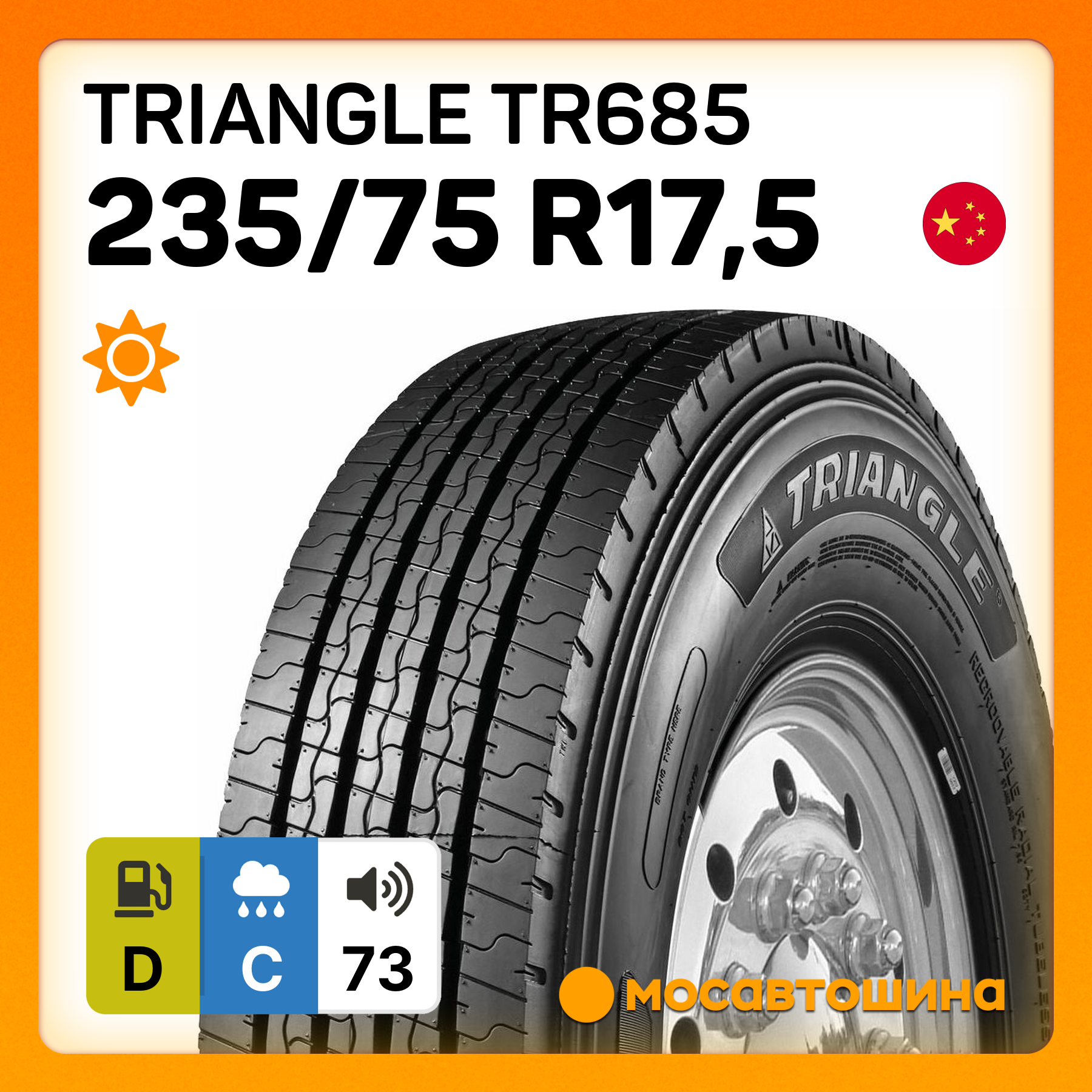 Грузовые шины Triangle TR685 235/75 R17,5 141/140J