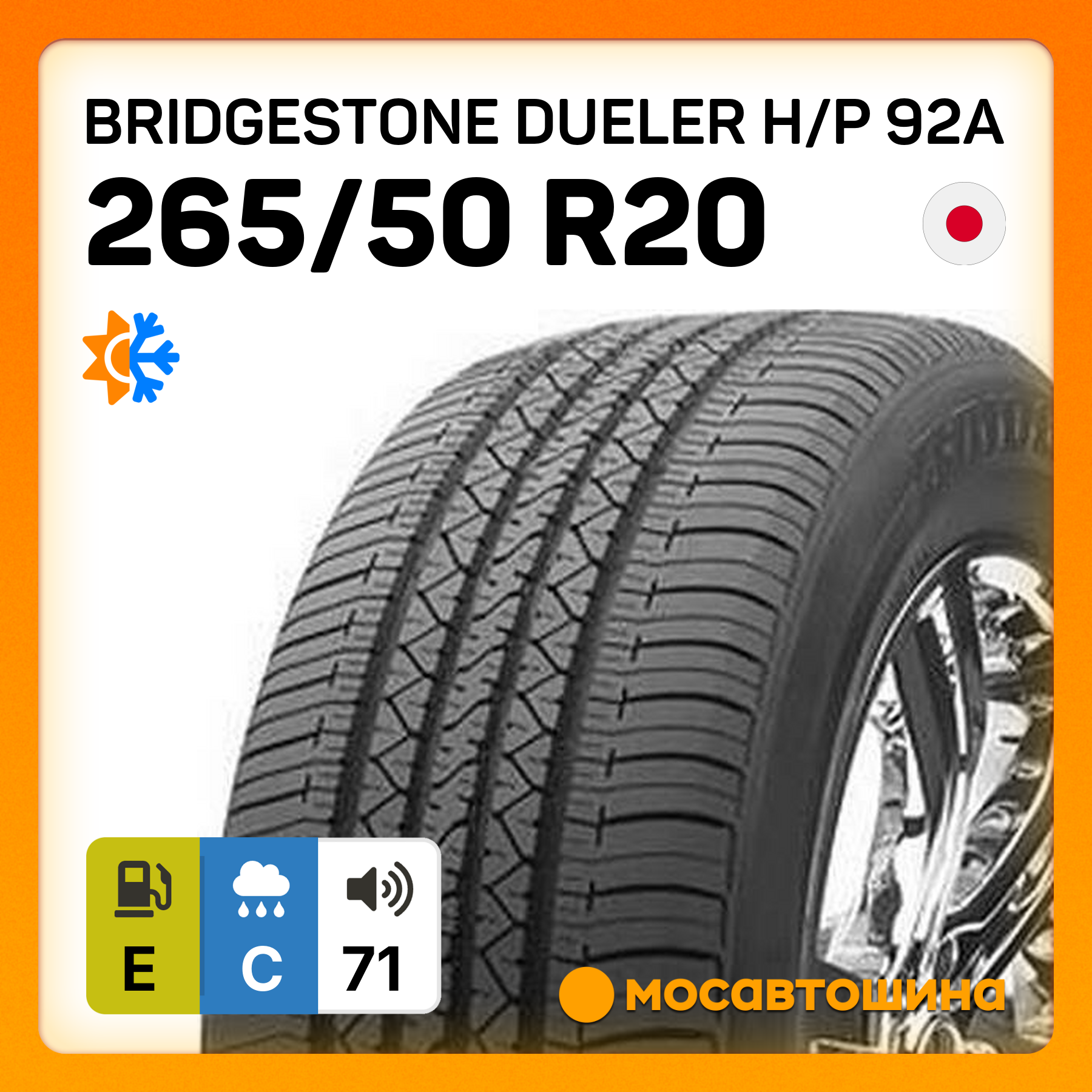Шины Bridgestone Dueler H/P 92A 265/50 R20 107V