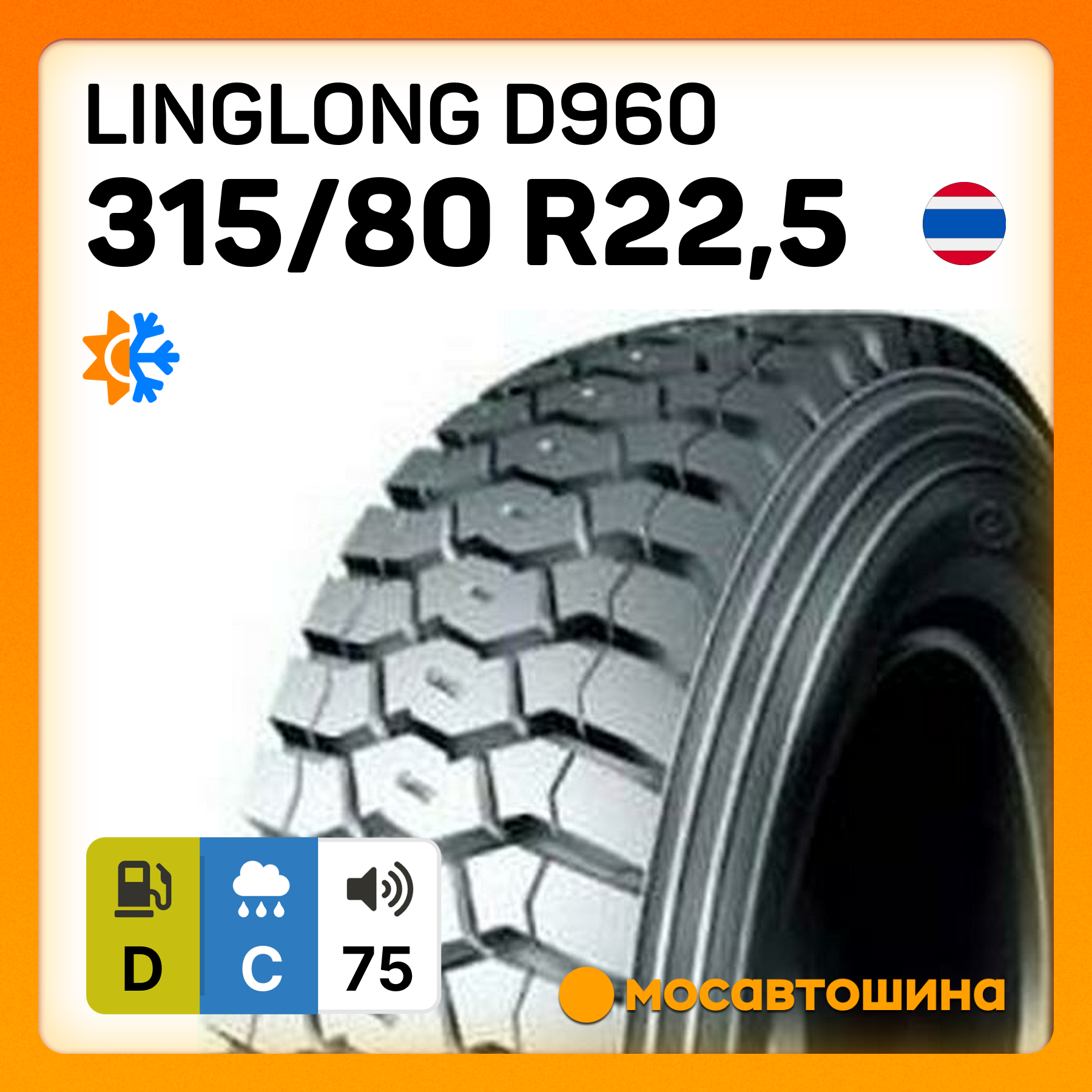 Грузовые шины LingLong D960 315/80 R22,5 156/150L