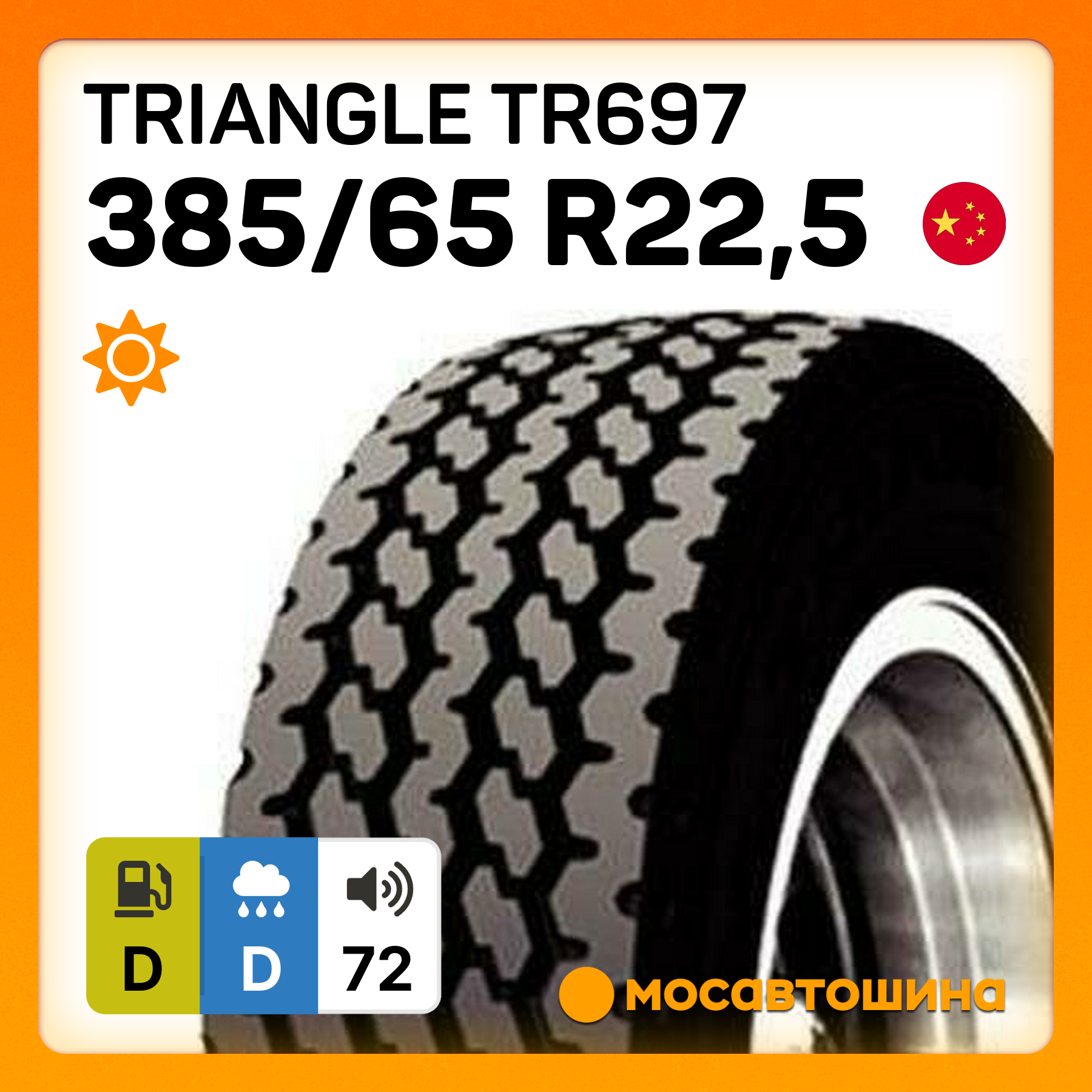 Грузовые шины Triangle TR697 385/65 R22,5 160/158J
