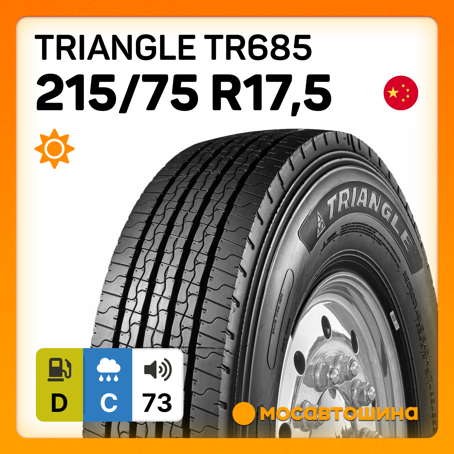 Грузовые шины Triangle TR685 215/75 R17,5 136/134J