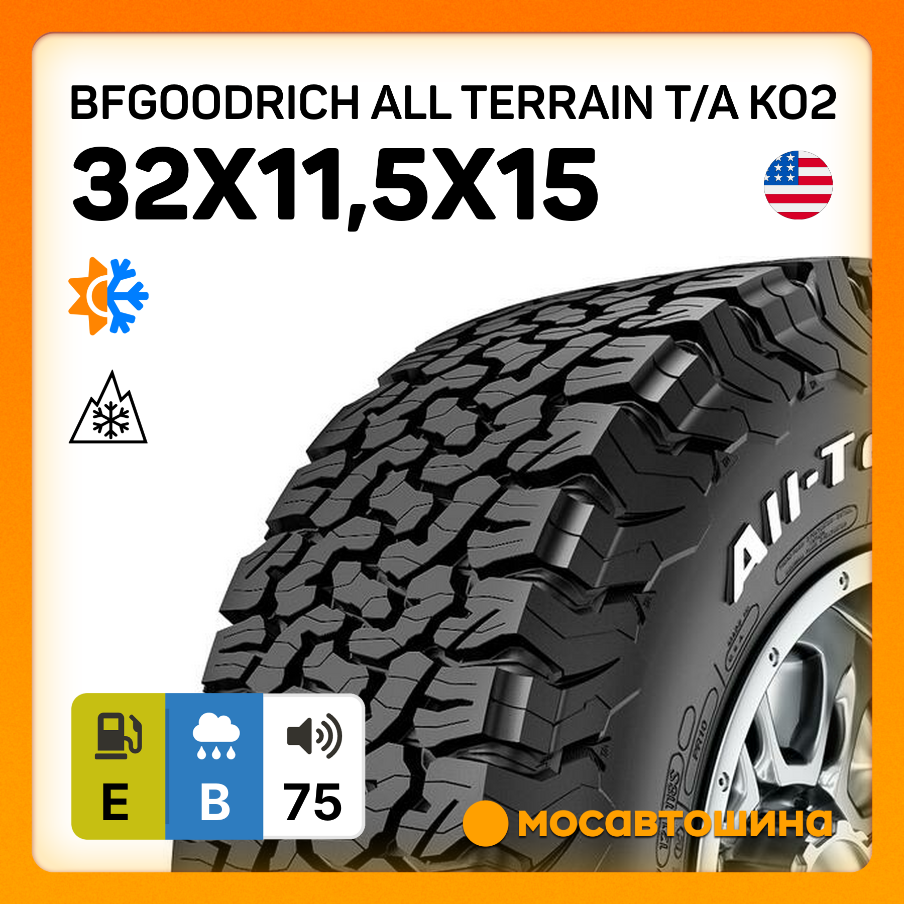 Шины BFGoodrich All Terrain T/A KO2 32x11,5x15 113R