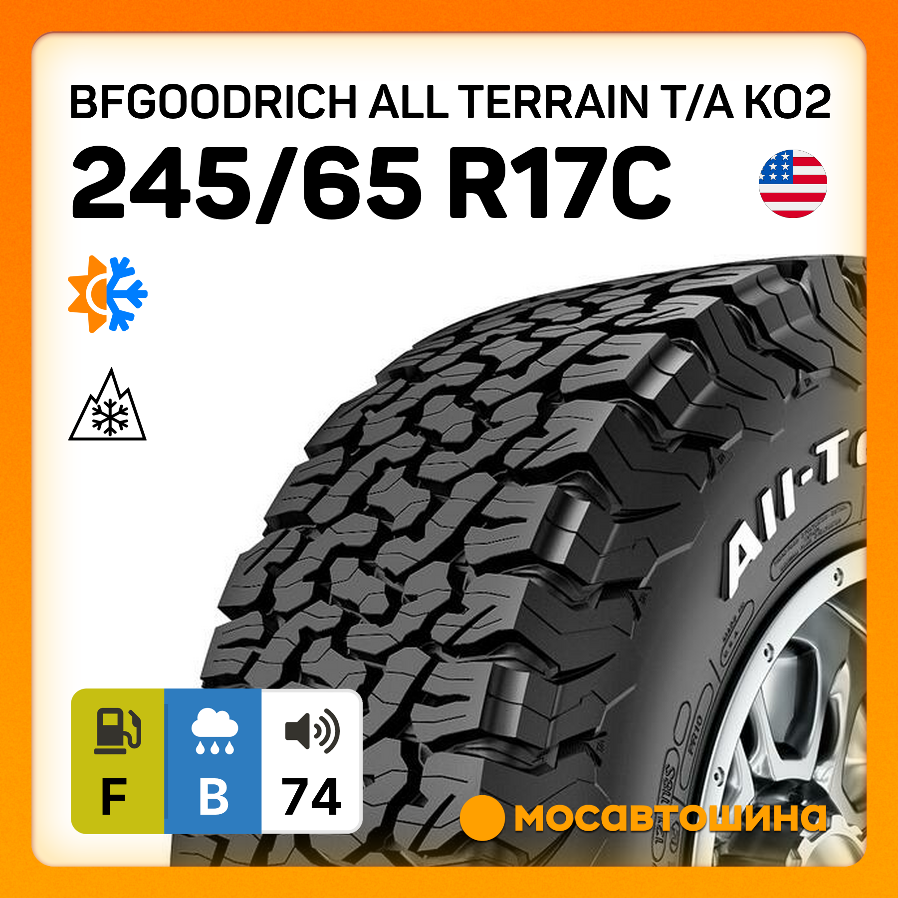 Шины BFGoodrich All Terrain T/A KO2 LT245/65 R17 111/108S