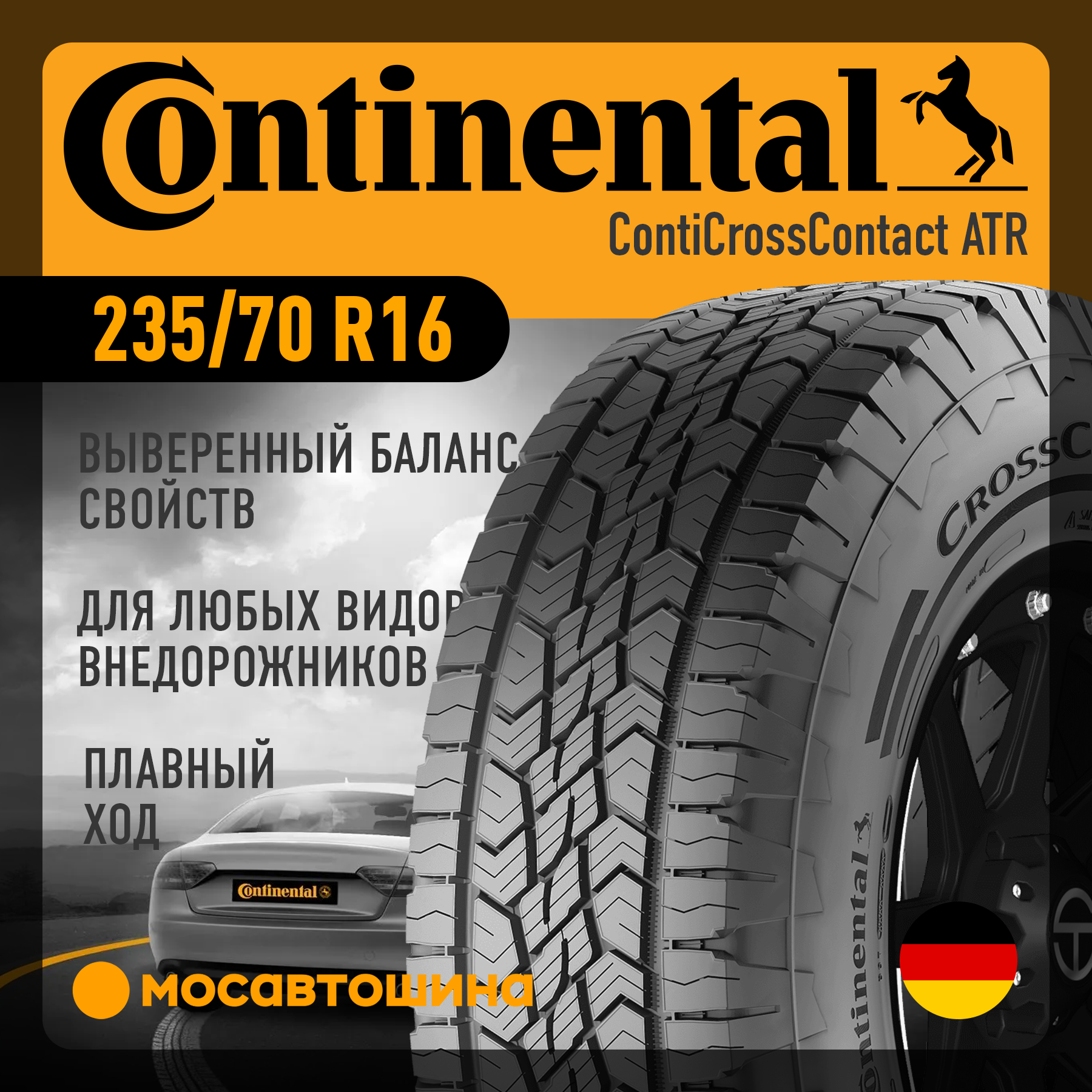 Шины Continental ContiCrossContact ATR 235/70 R16 106H