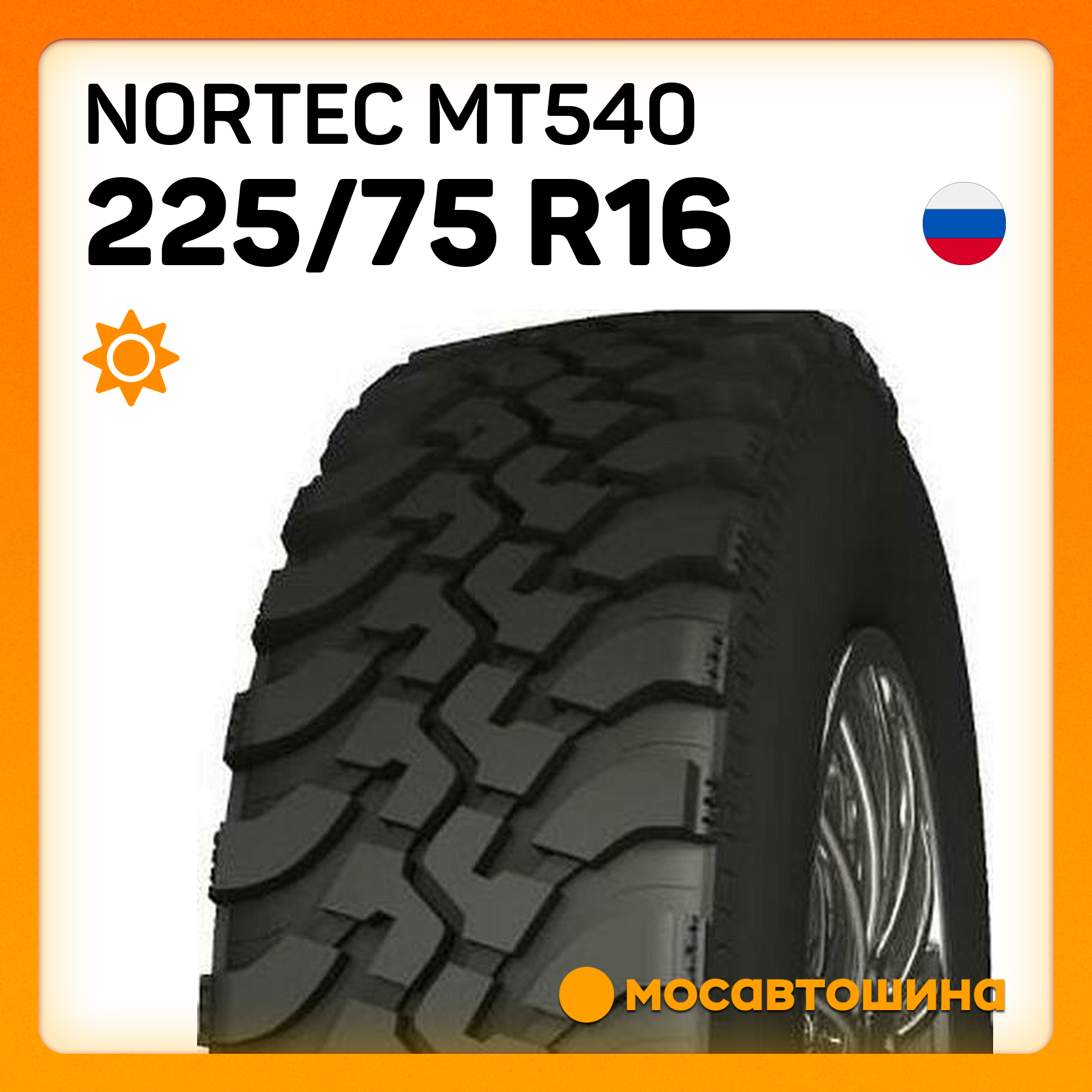 Шины Nortec MT540 225/75 R16 104Q
