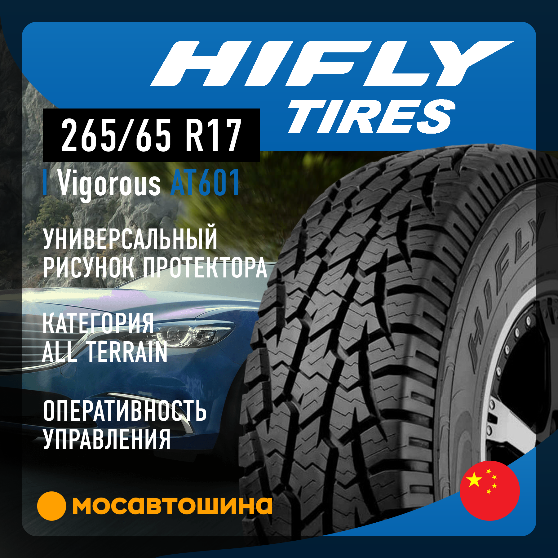 Шины Hifly Vigorous AT601 265/65 R17 112T