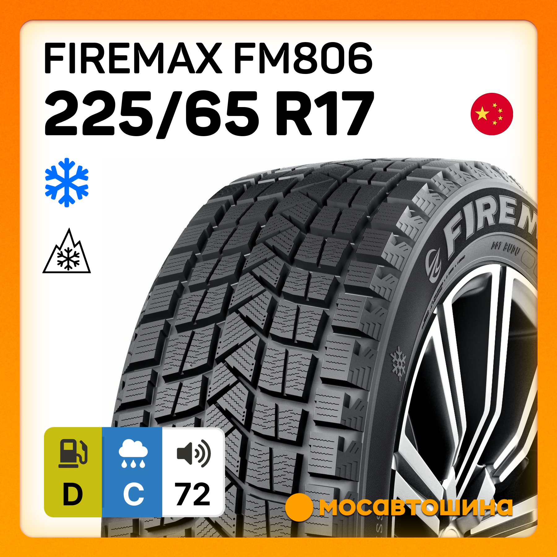 Шины Firemax FM806 225/65 R17 102T