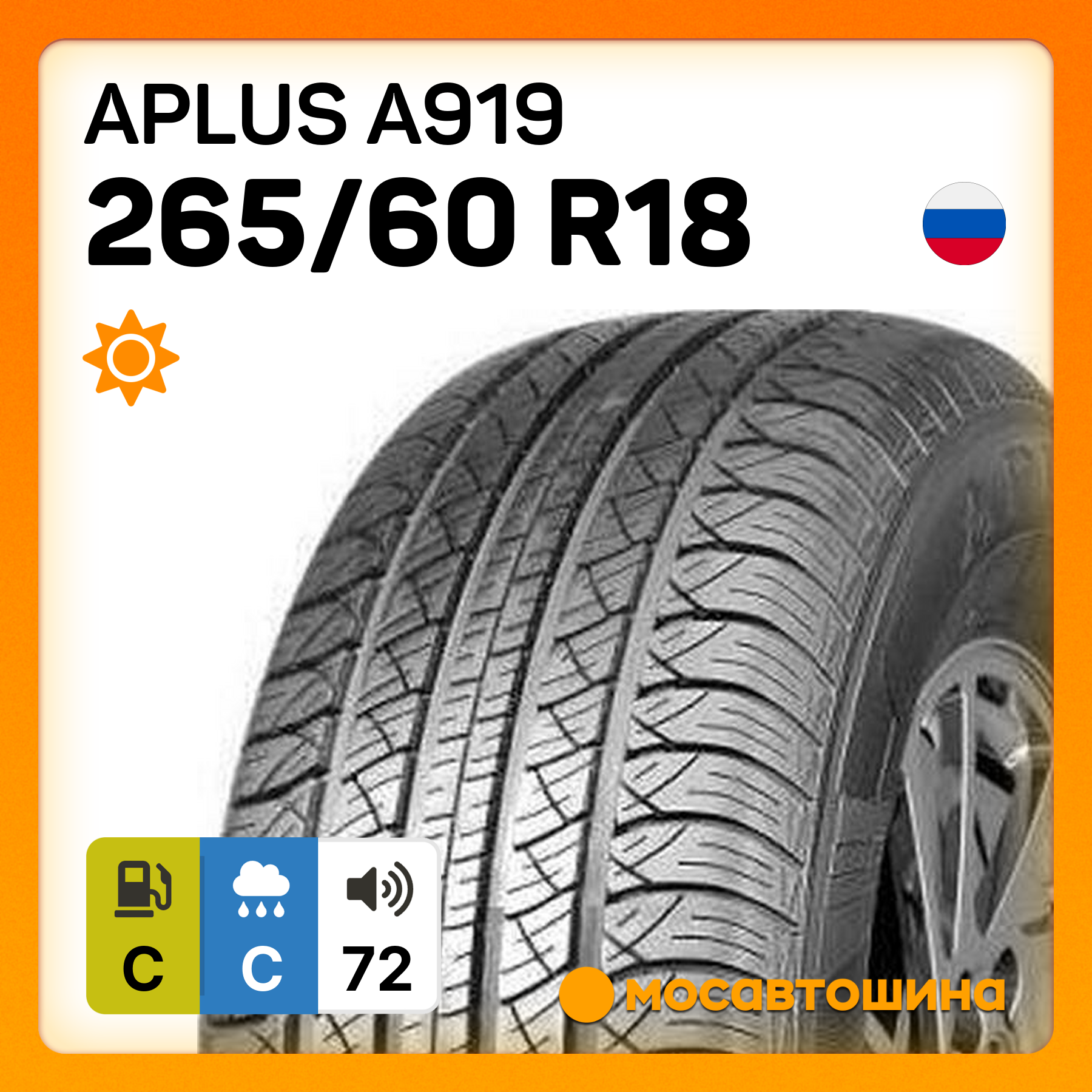 Шины Aplus A919 265/60 R18 110H