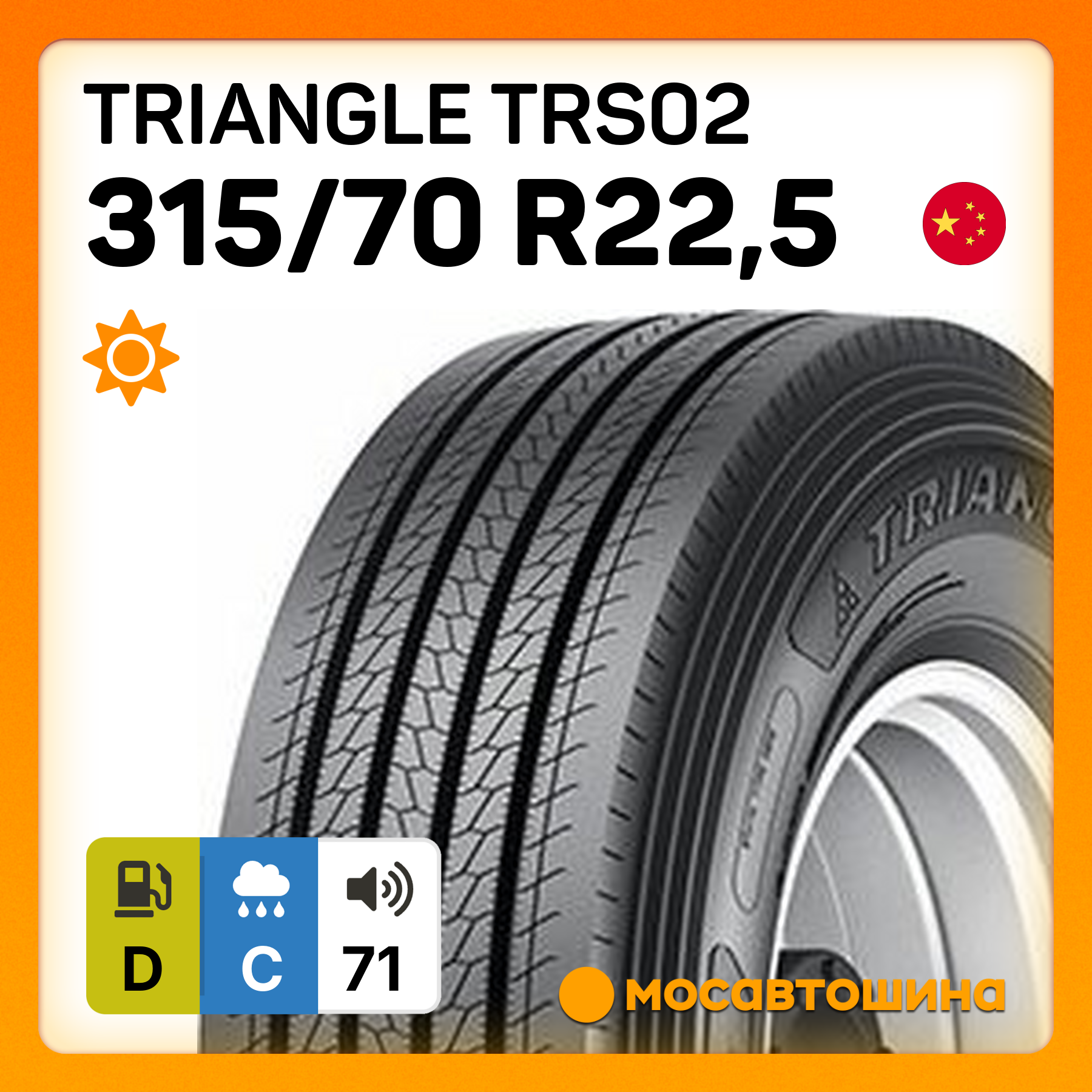 Грузовые шины Triangle TRS02 315/70 R22,5 152/148M