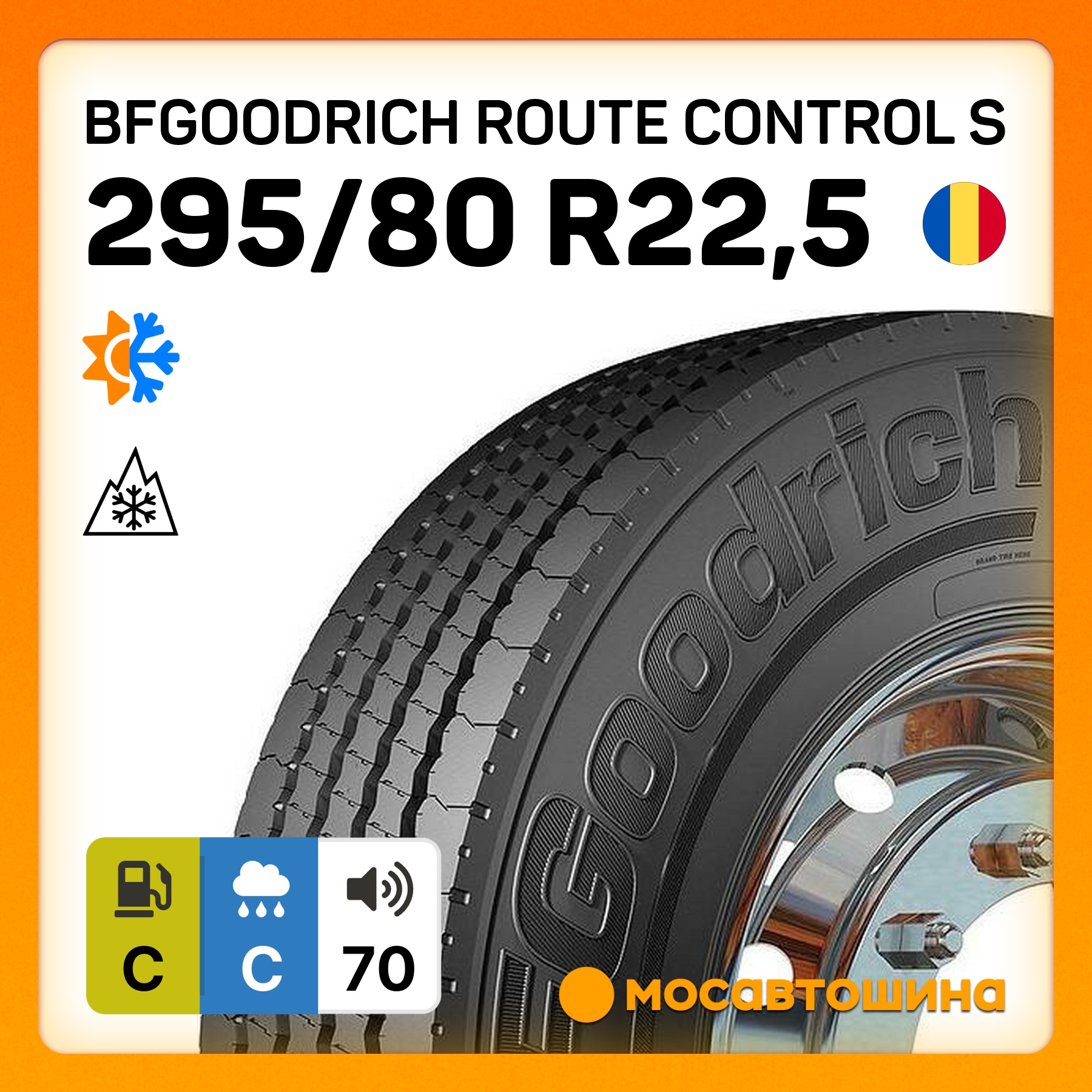 Грузовые шины BFGoodrich Route Control S 295/80 R22,5 152/148M