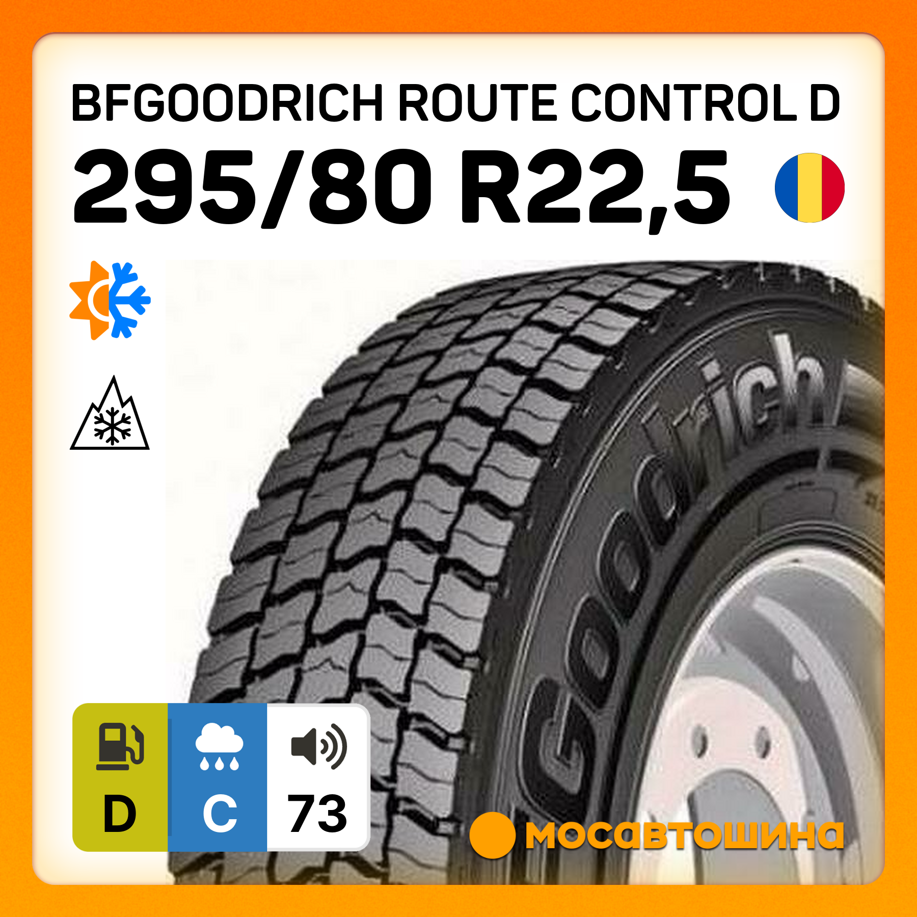 Грузовые шины BFGoodrich Route Control D 295/80 R22,5 152/148M