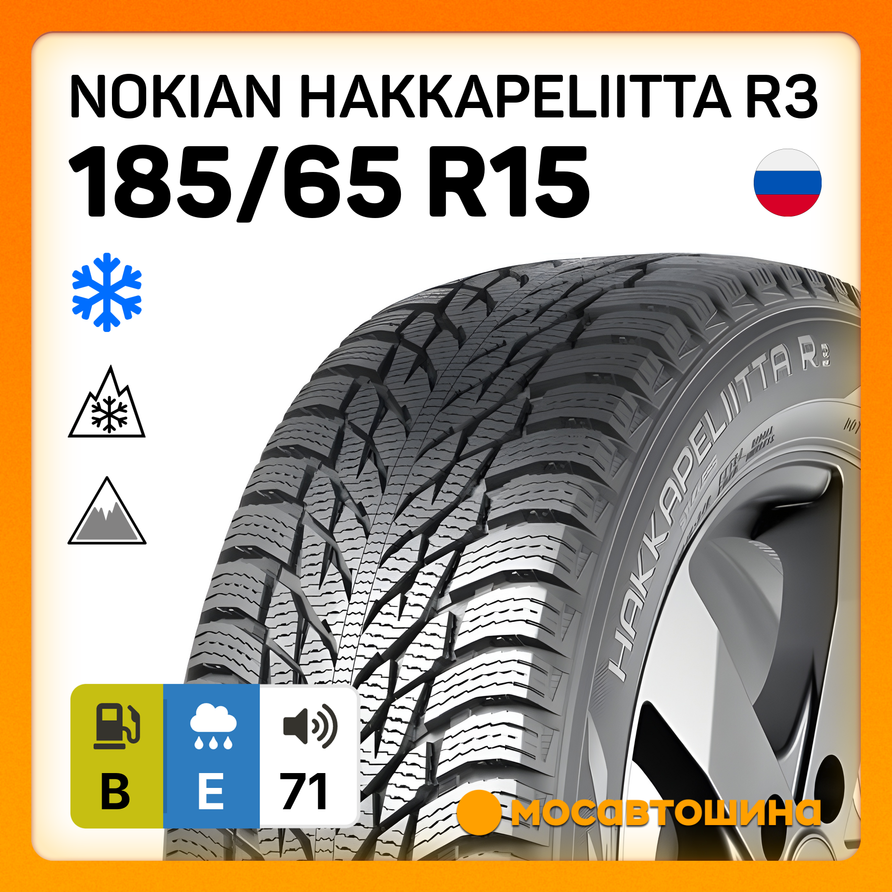 Шины Nokian Hakkapeliitta R3 185/65 R15 88R