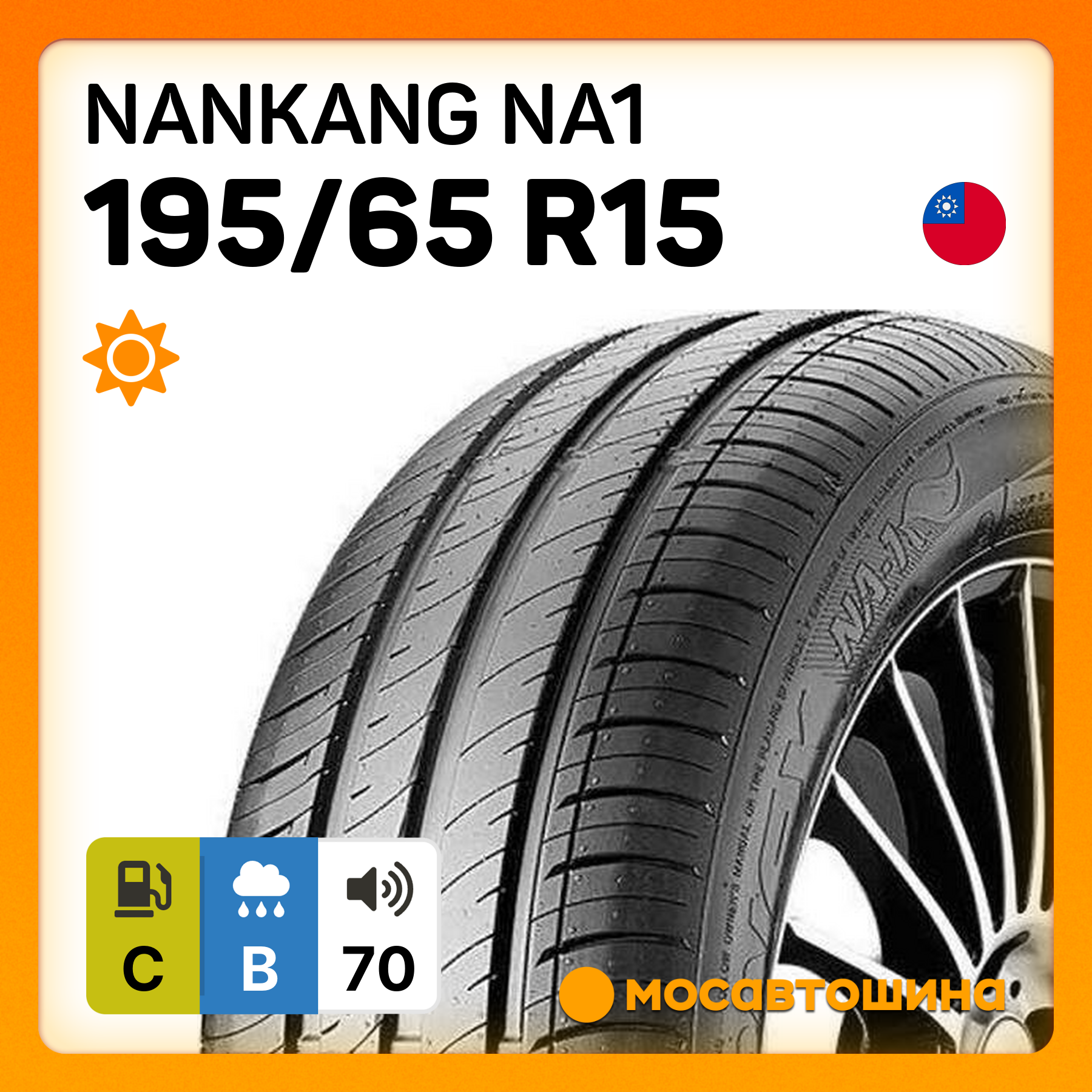 Шины Nankang NA1 195/65 R15 91H