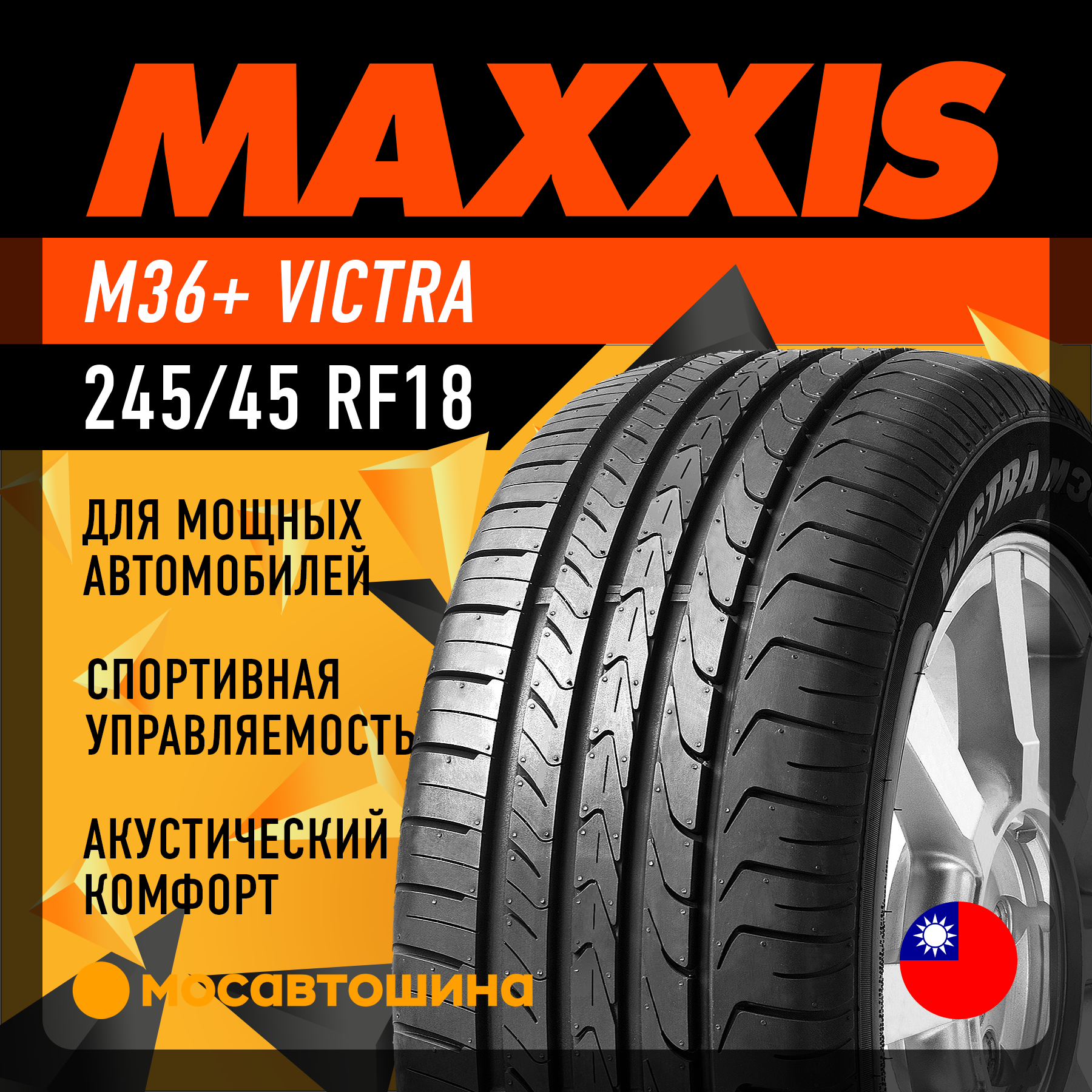 Шины Maxxis M36+ Victra 245/45 R18 96W RF