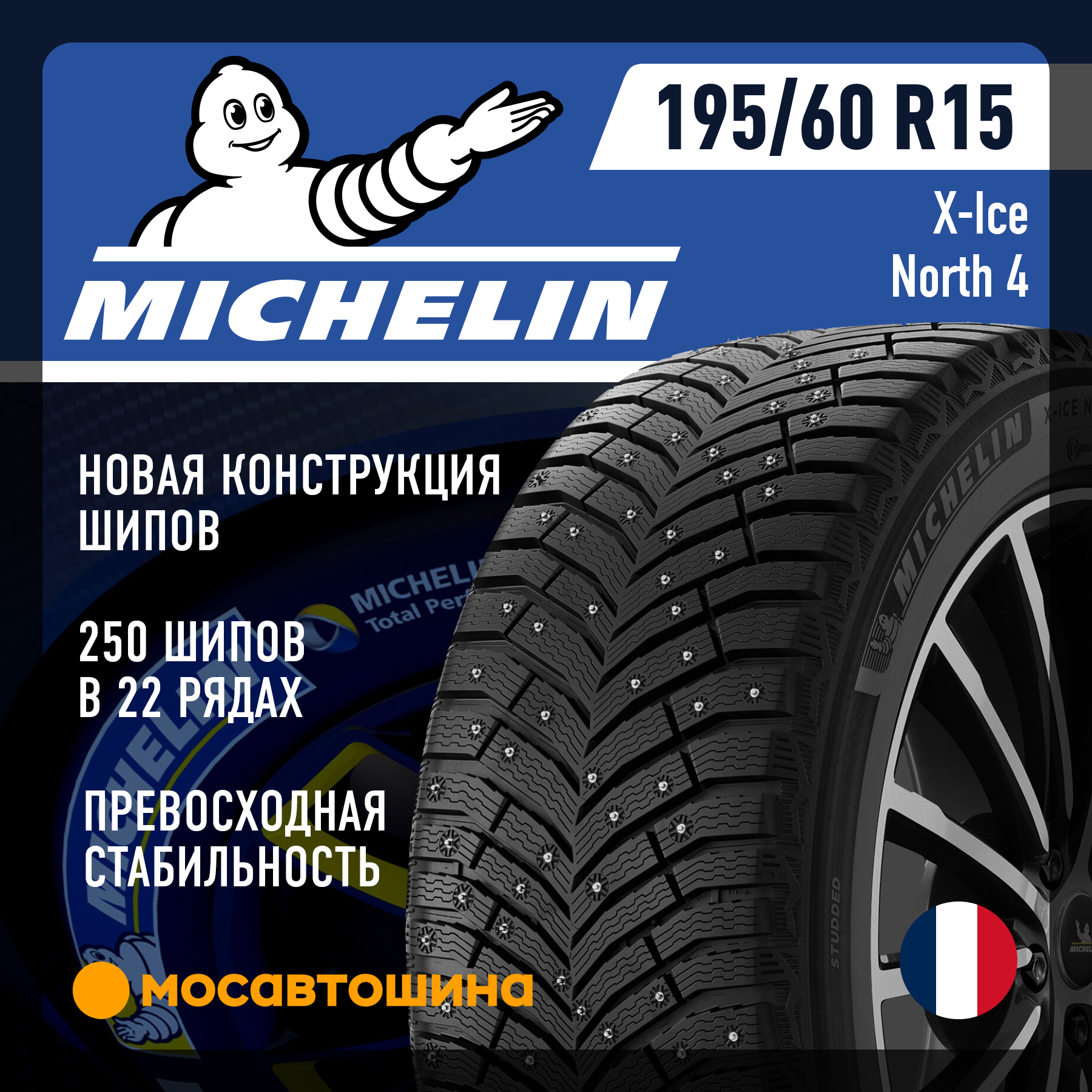 Шины Michelin X-Ice North 4 195/60 R15 92T XL