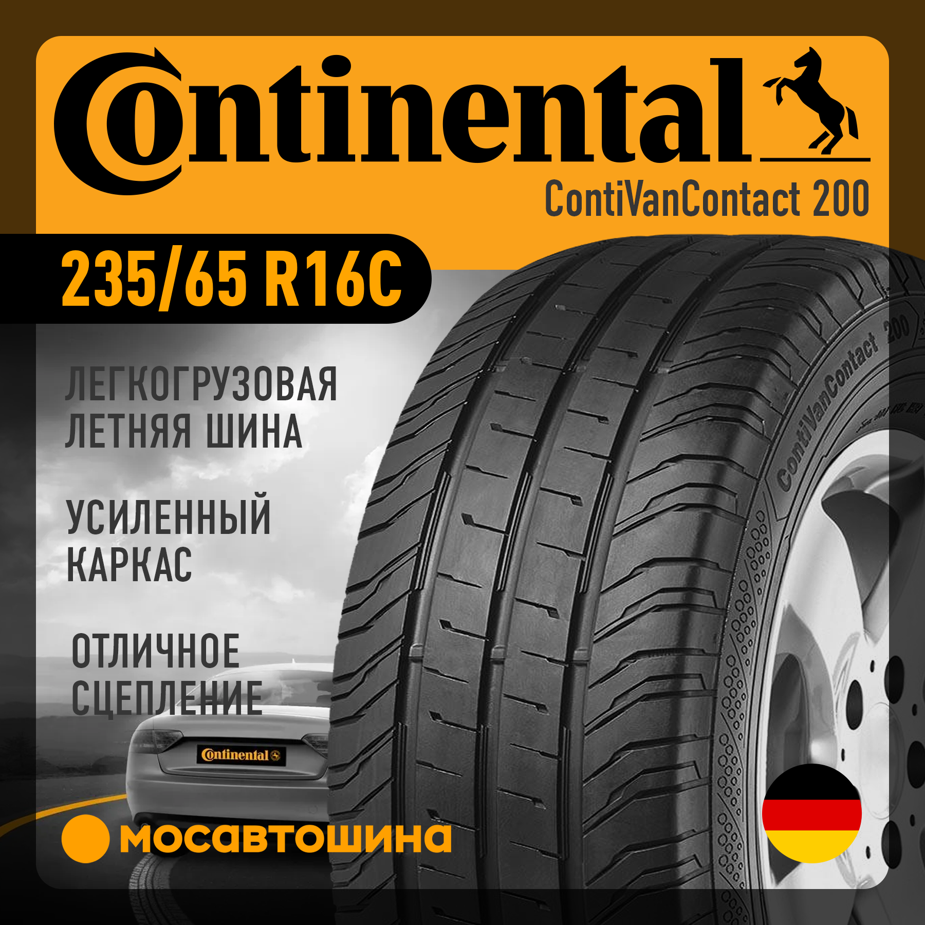 Шины Continental ContiVanContact 200 235/65 R16C 115/113R