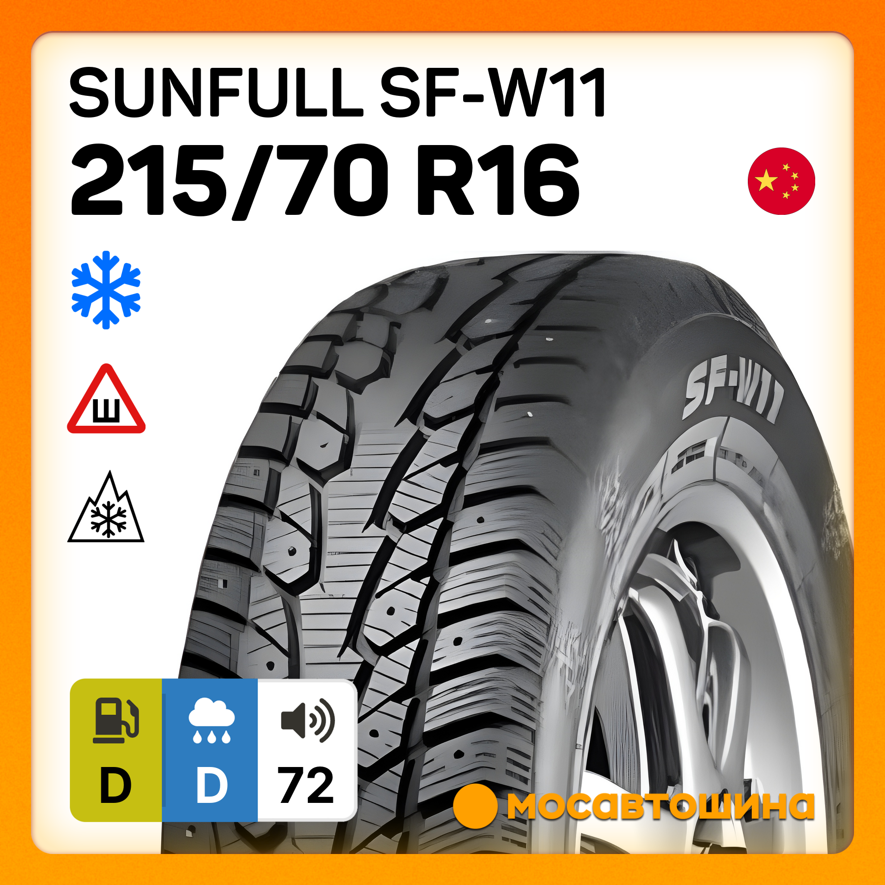 Шины Sunfull SF-W11 215/70 R16 100T