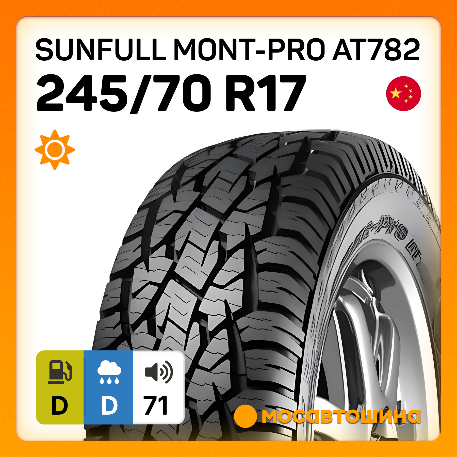Шины Sunfull Mont-Pro AT782 245/70 R17 110T