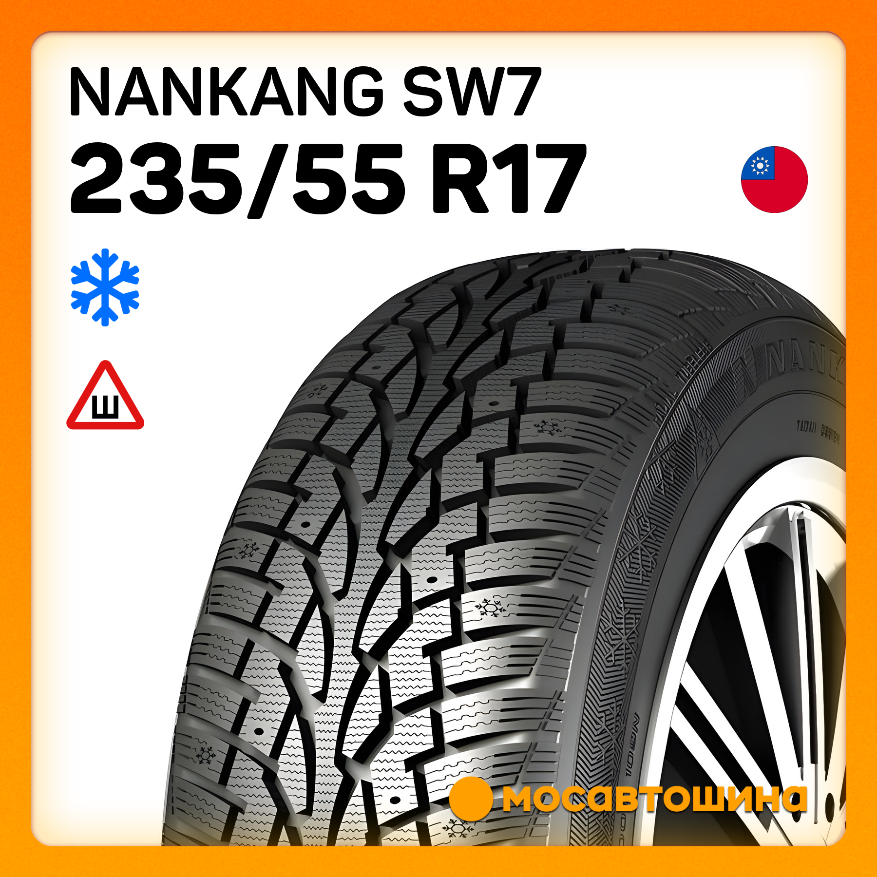 Шины Nankang SW7 235/55 R17 103T XL