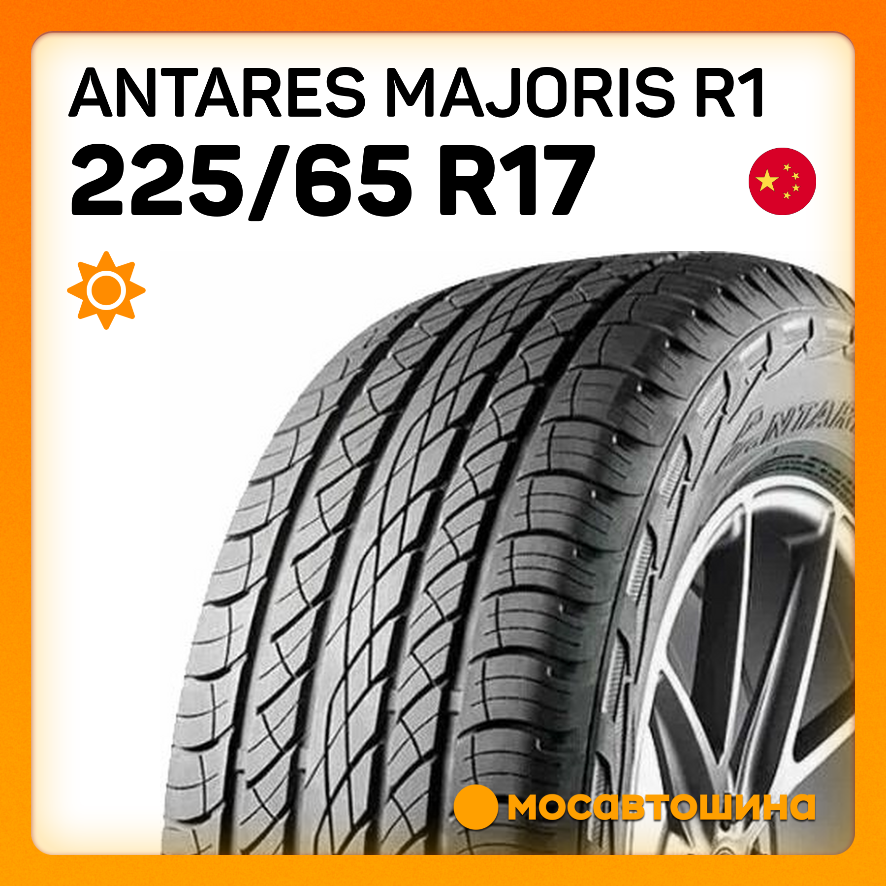 Шины Antares Majoris R1 225/65 R17 102S