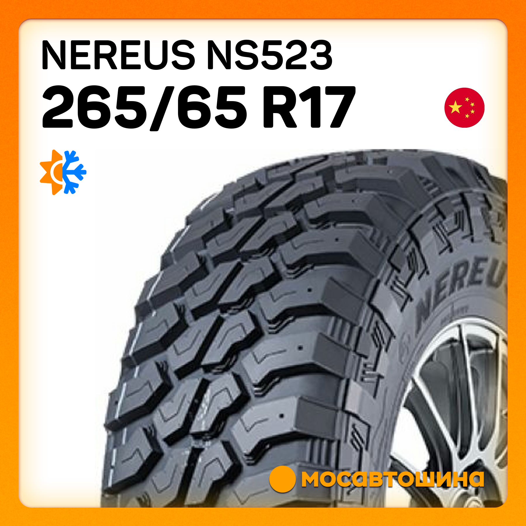 Шины Nereus NS523 265/65 R17 120/117Q