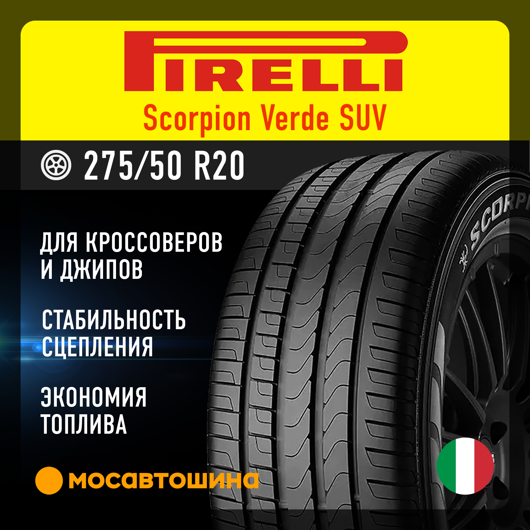 Шины Pirelli Scorpion Verde SUV 275/50 R20 109W