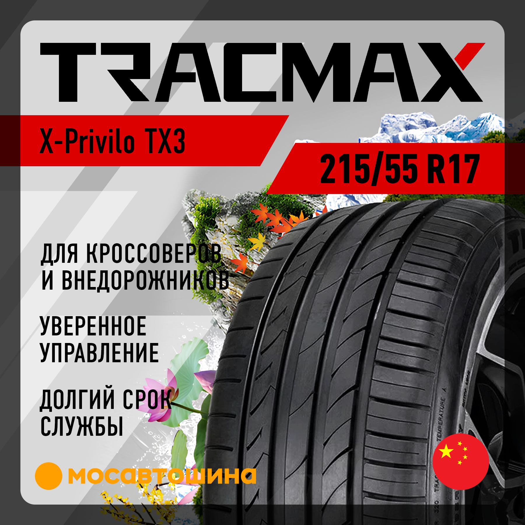 Tracmax X Privilo Tx3