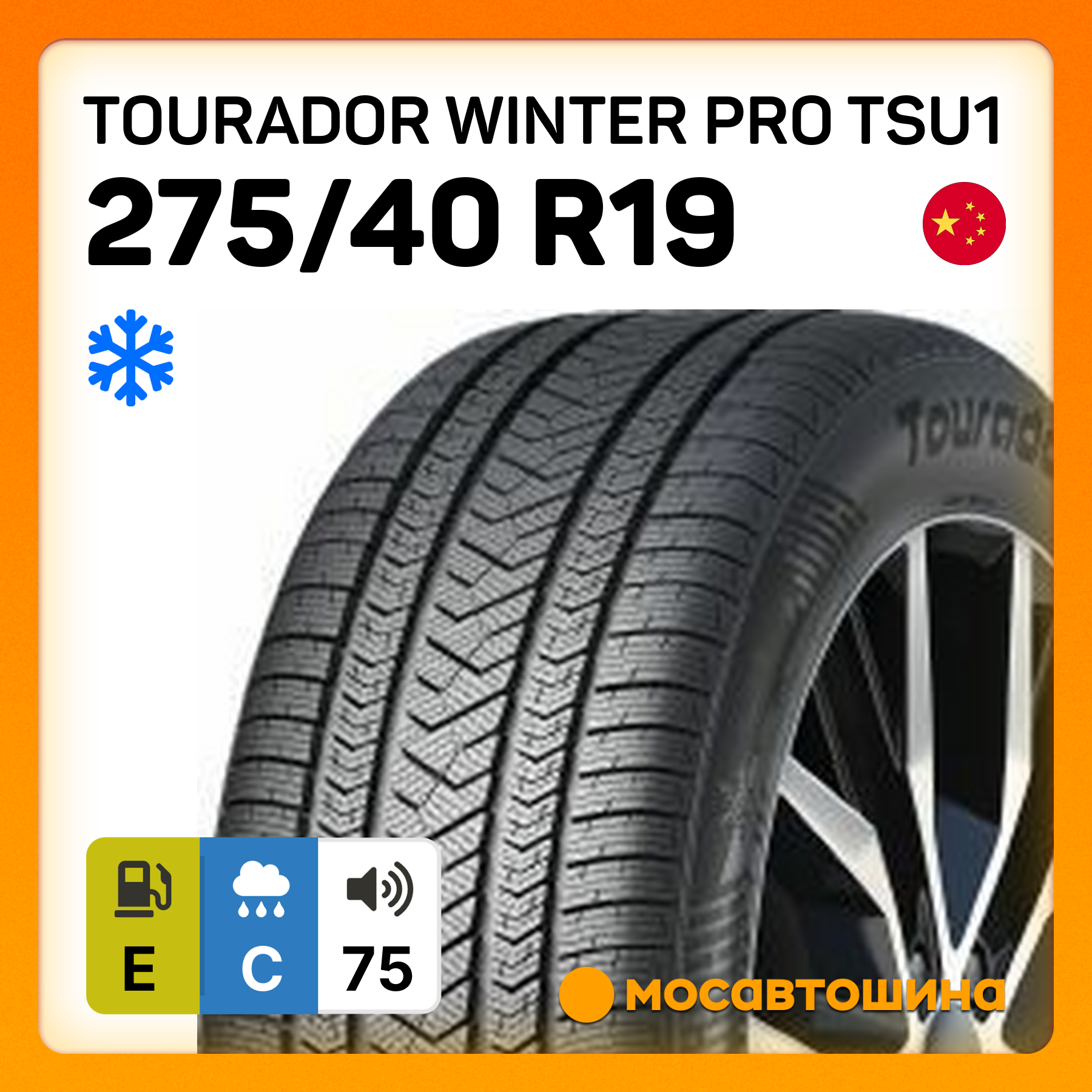Шины Tourador Winter Pro TSU1 275/40 R19 105V XL