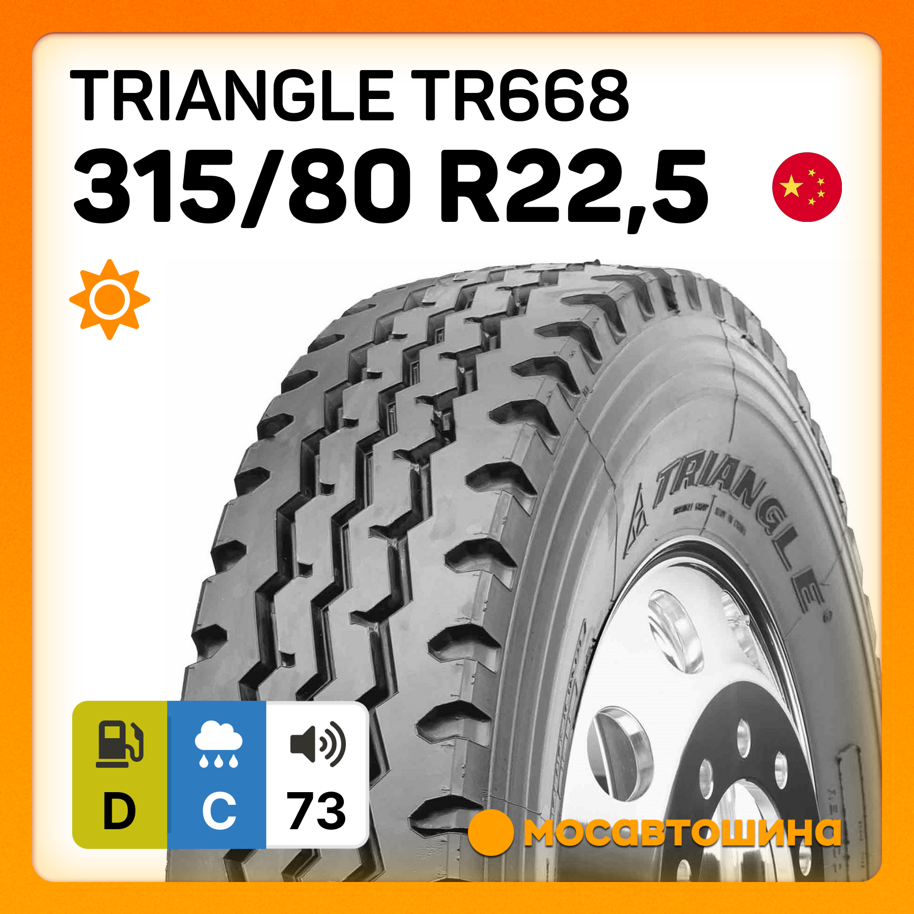 Грузовые шины Triangle TR668 315/80 R22,5 157/154L