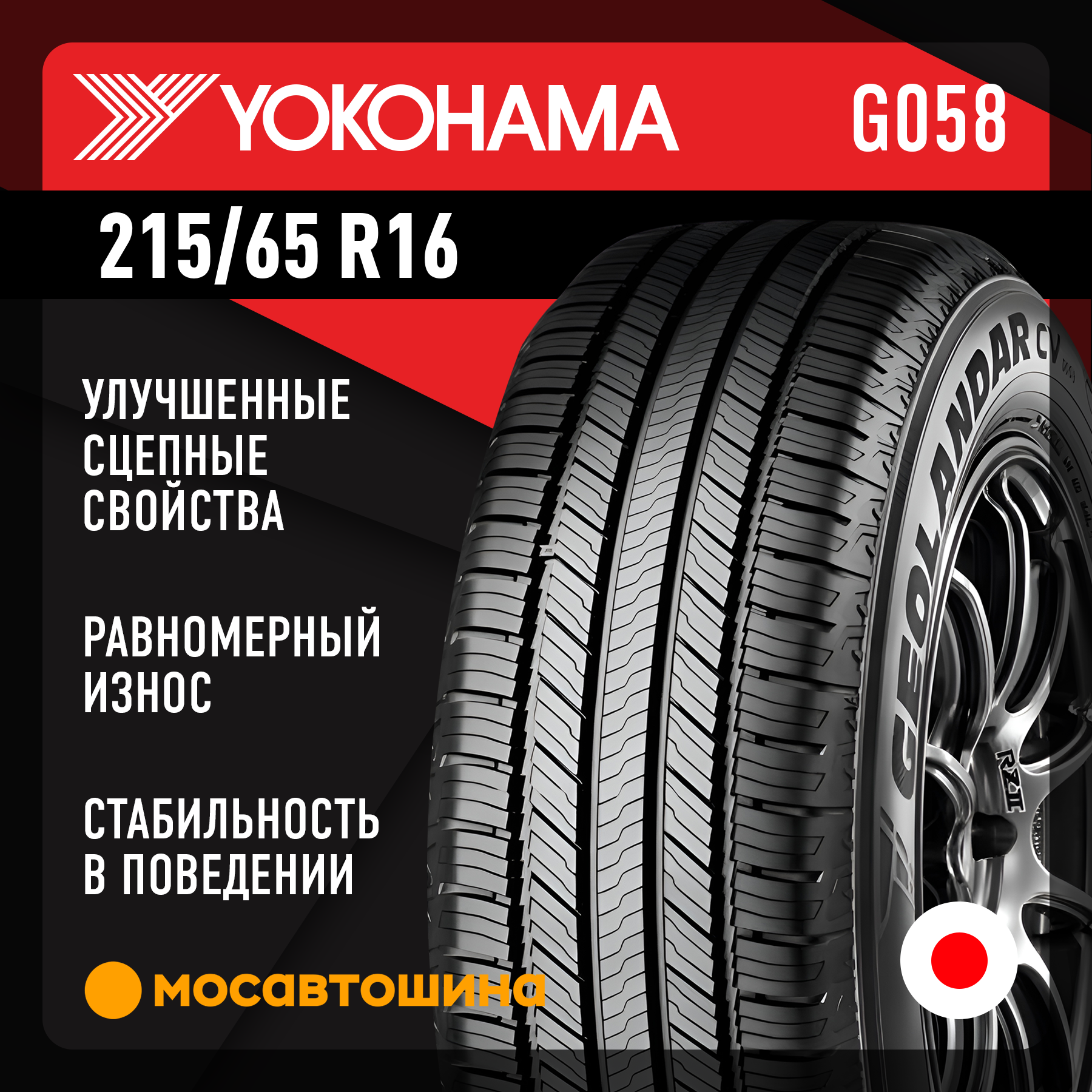 Шины Yokohama Geolandar CV G058 215/65 R16 98H