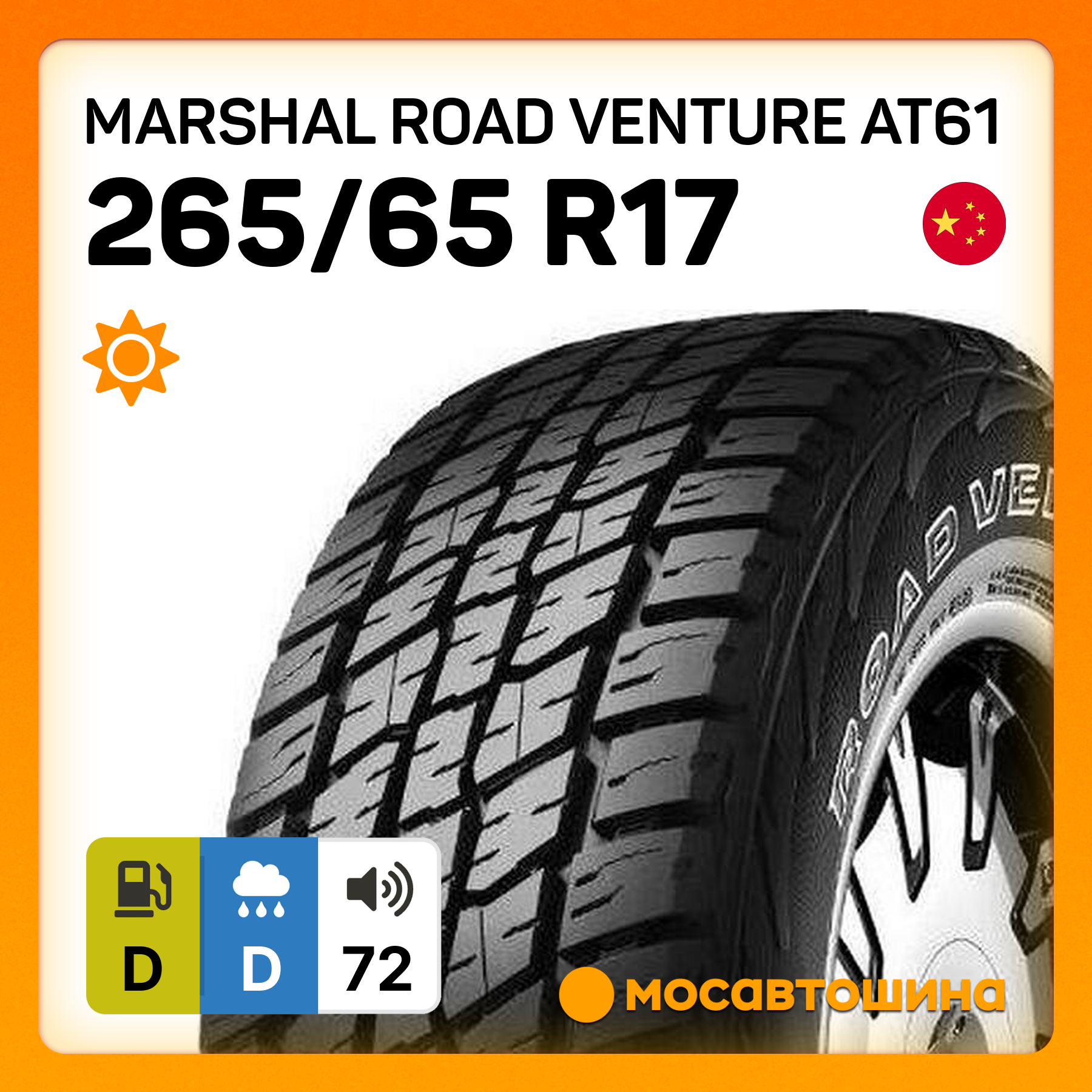 Шины Marshal Road Venture AT61 265/65 R17 112T