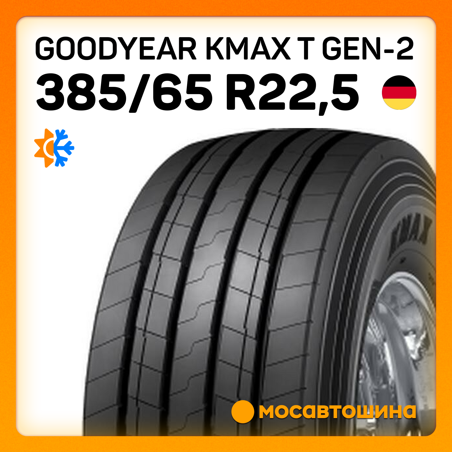 Грузовые шины Goodyear KMAX T GEN-2 385/65 R22,5 164/158L
