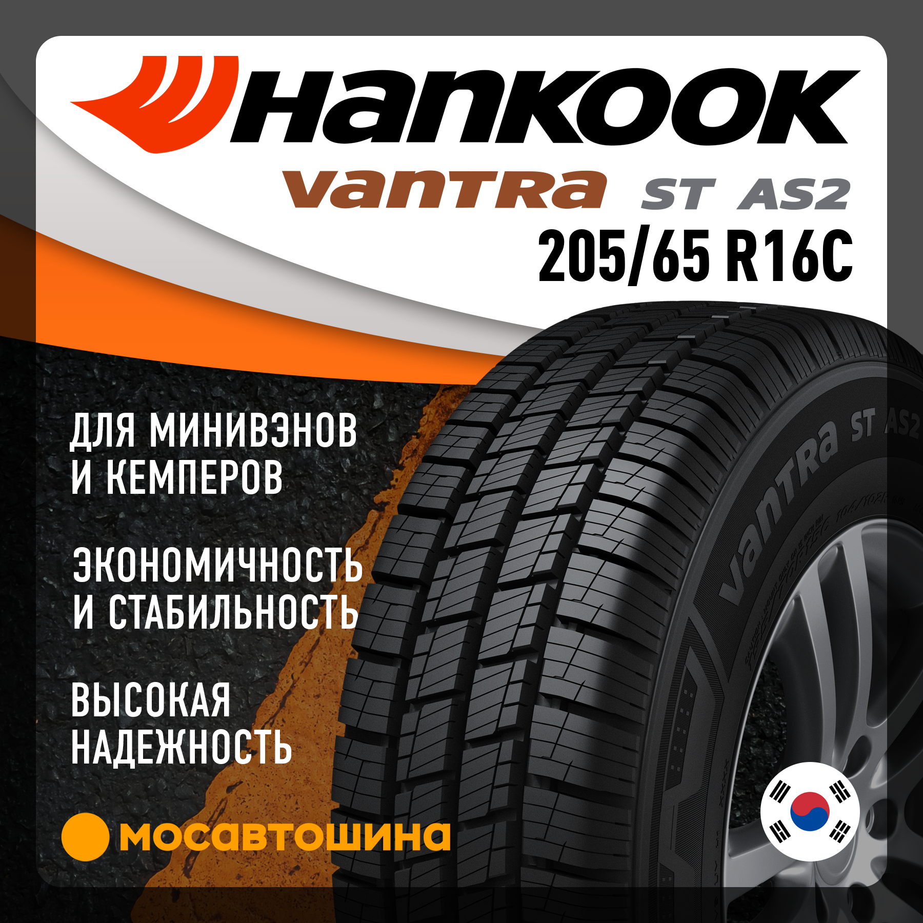 Шины Hankook RA30 Vantra ST AS2 205/65 R16C 107/105T