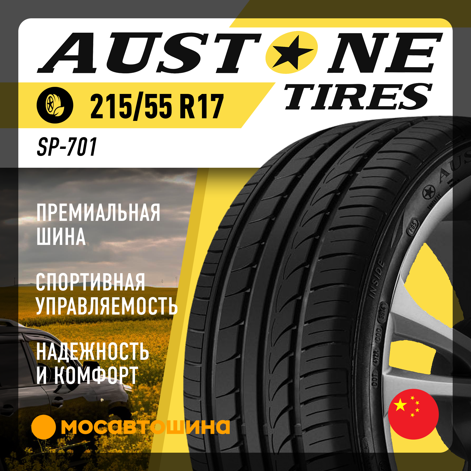 Шины Austone SP701 215/55 R17 98Y XL