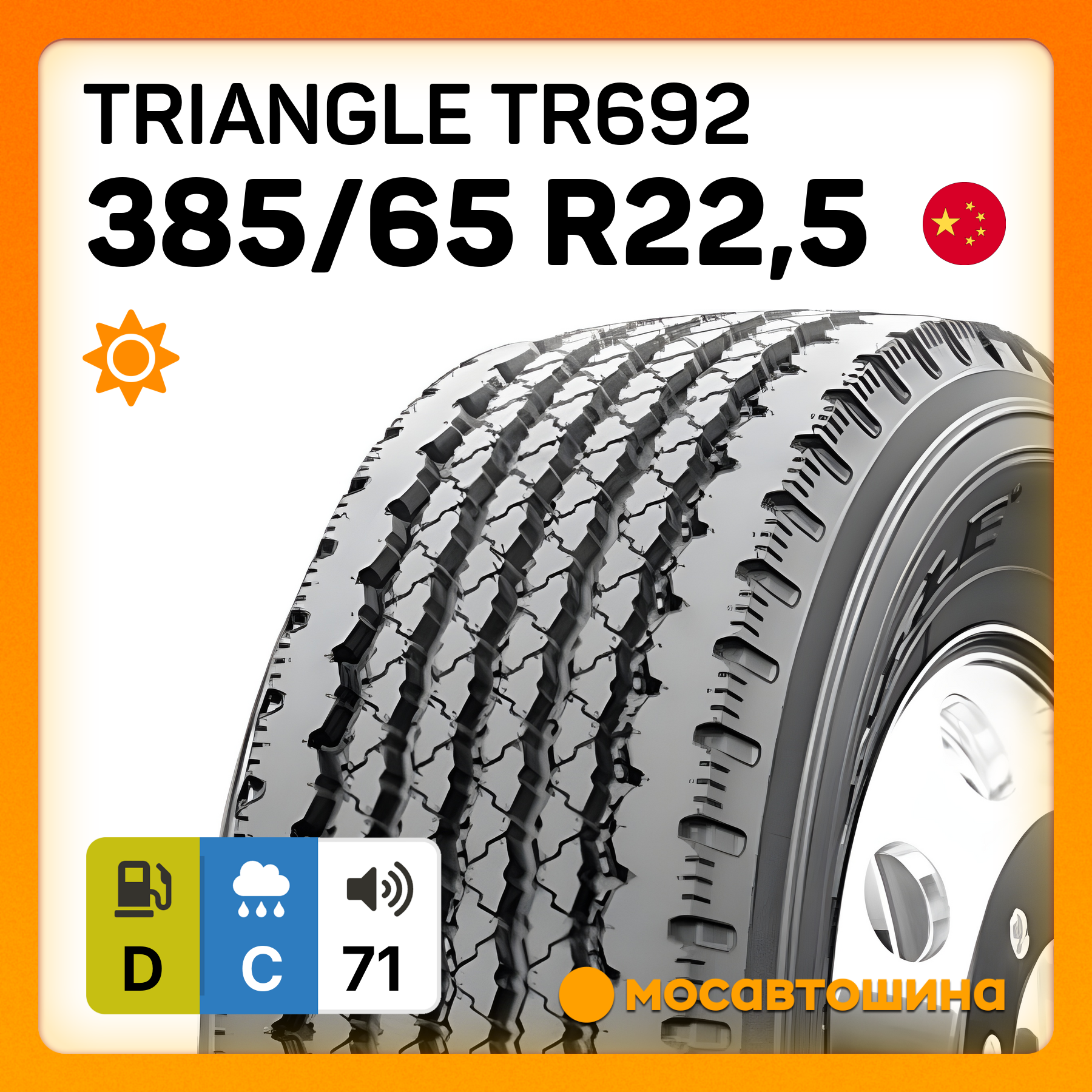 Грузовые шины Triangle TR692 385/65 R22,5 160J