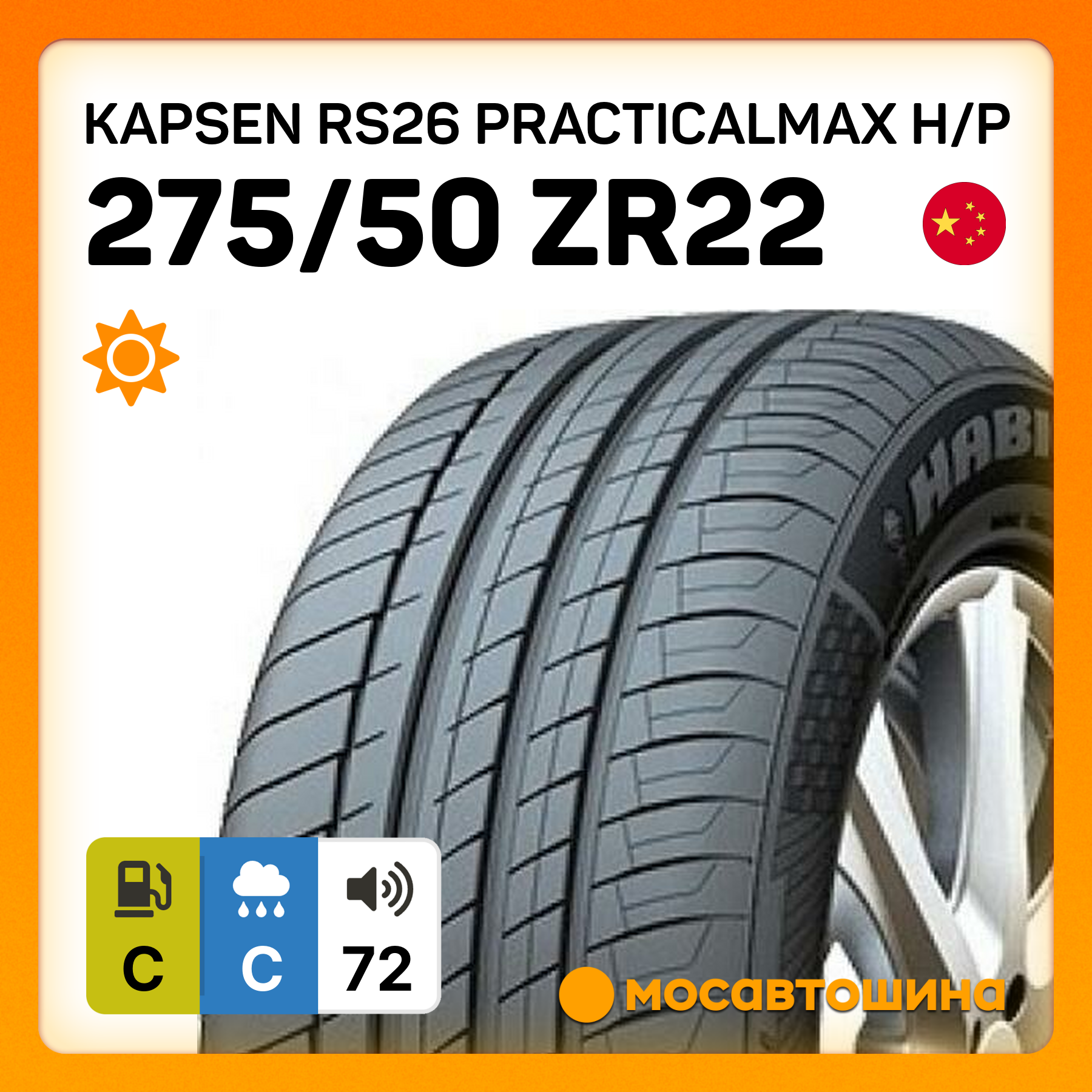 Шины Kapsen RS26 PracticalMax H/P 275/50 R22 111W