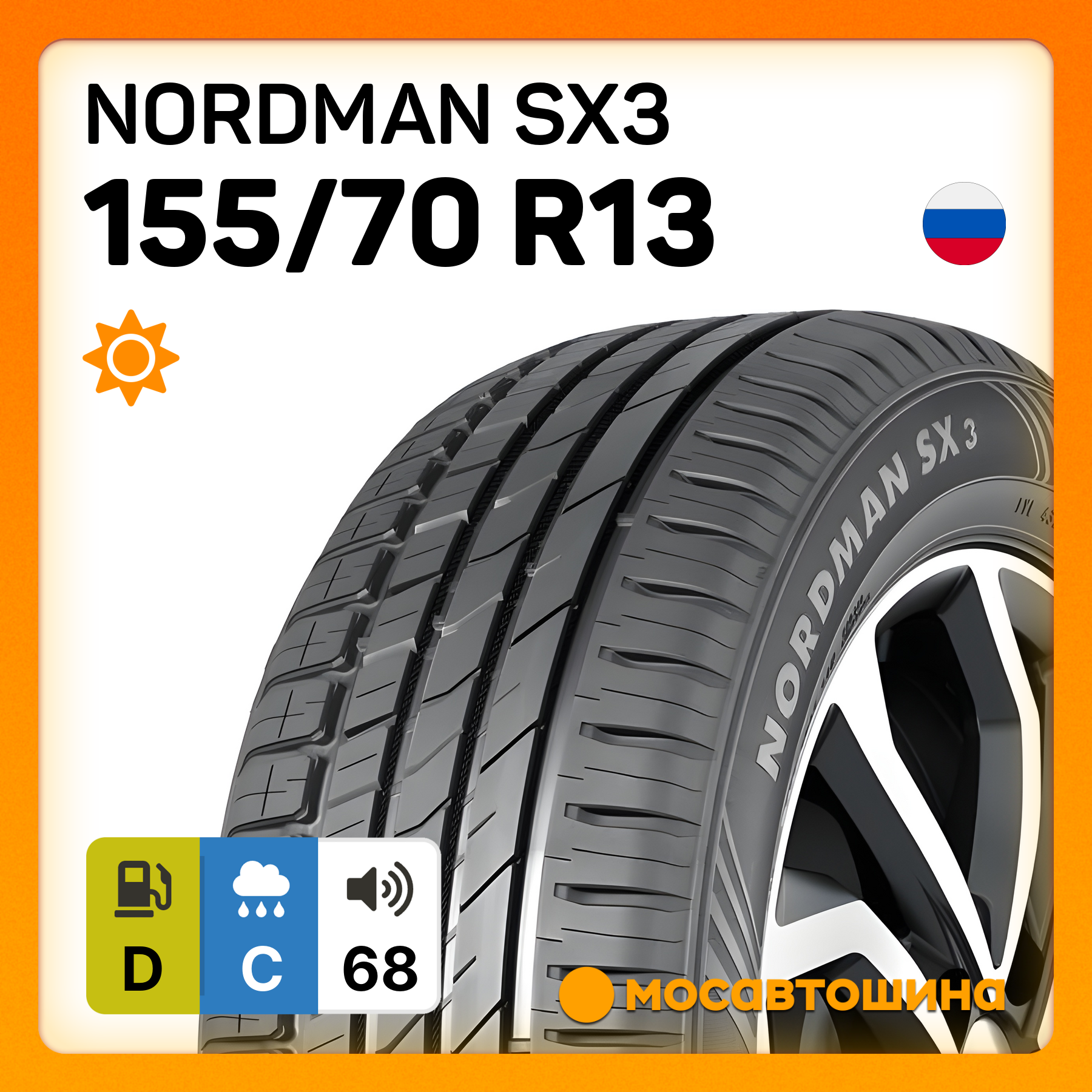 Шины Nordman SX3 155/70 R13 75T