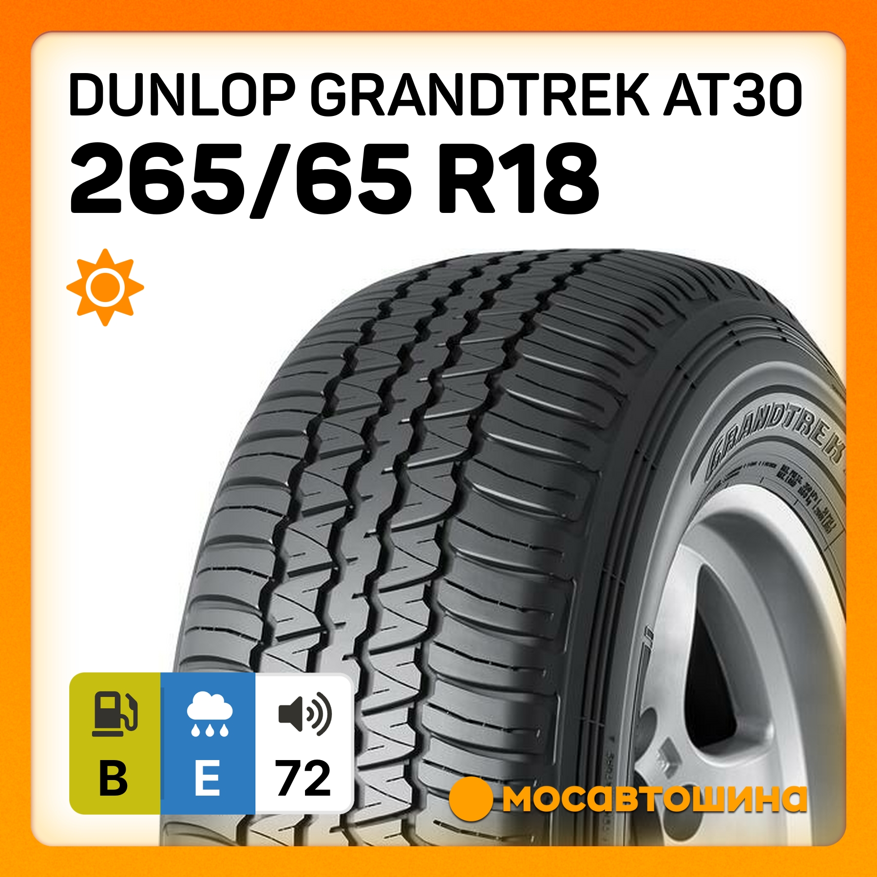 Шины Dunlop GrandTrek AT30 265/65 R18 114V