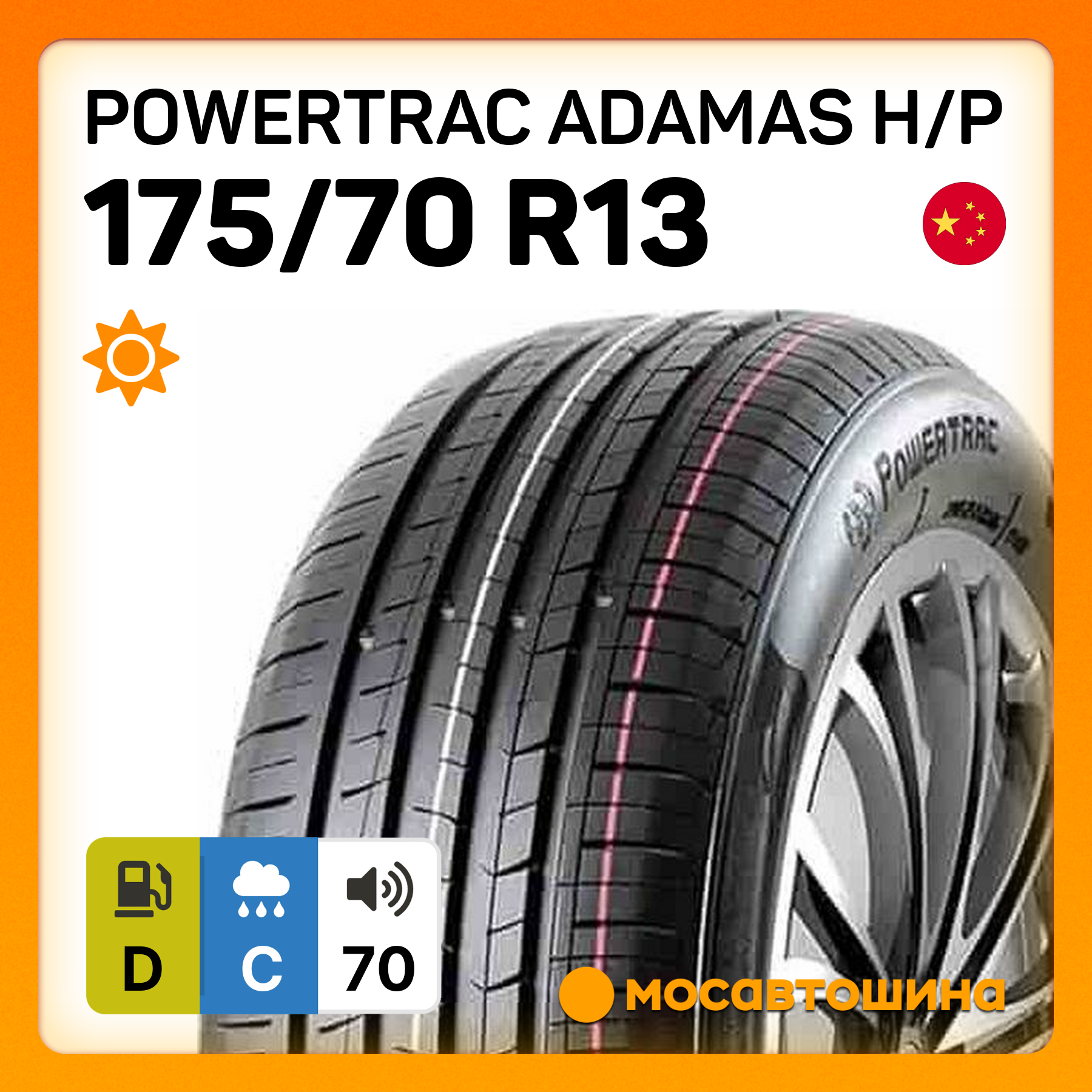 Шины Powertrac Adamas H/P 175/70 R13 82T