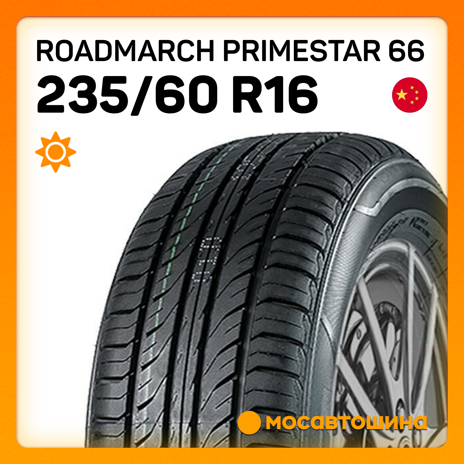 Шины RoadMarch PrimeStar 66 235/60 R16 100H