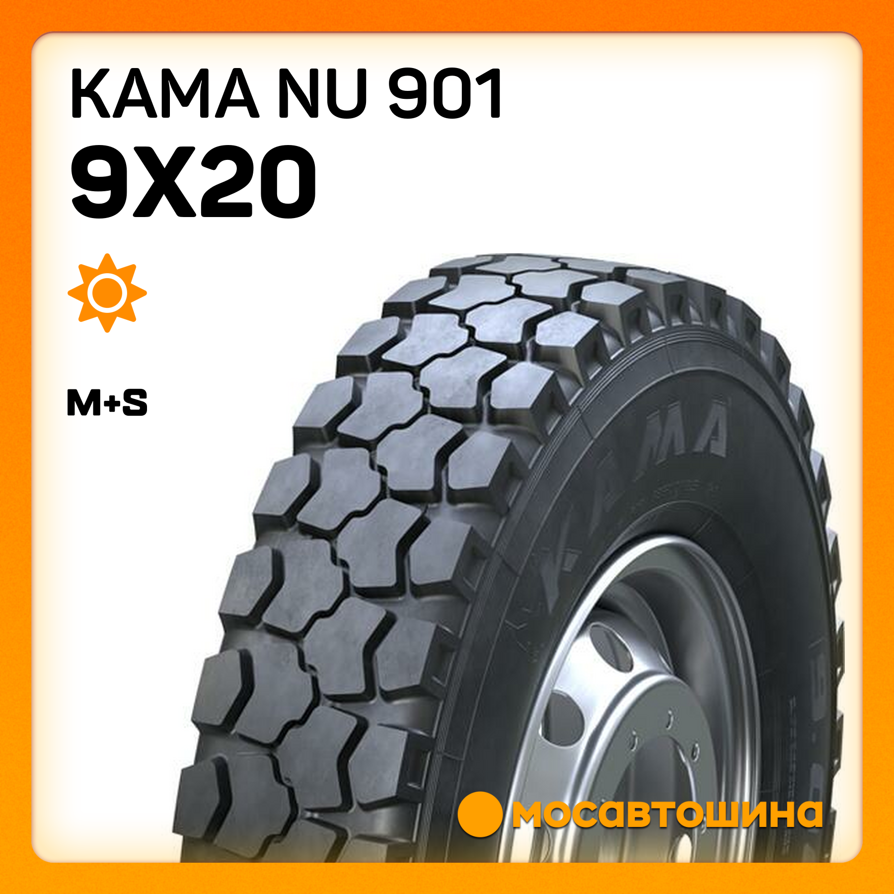 Грузовые шины Кама NU 901 9x20 144/142K
