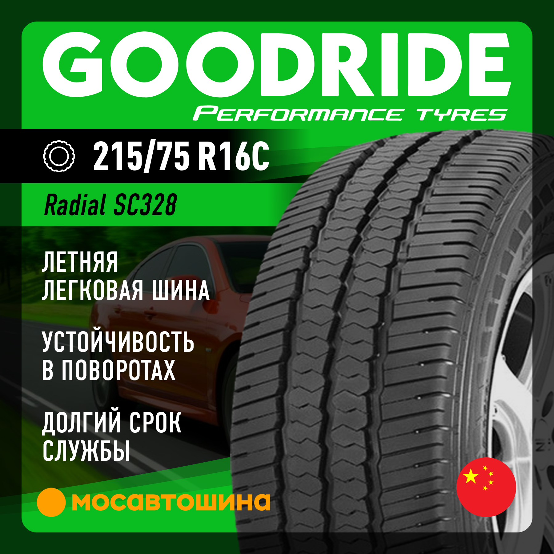 Шины Goodride Radial SC328 215/75 R16C 113/111Q