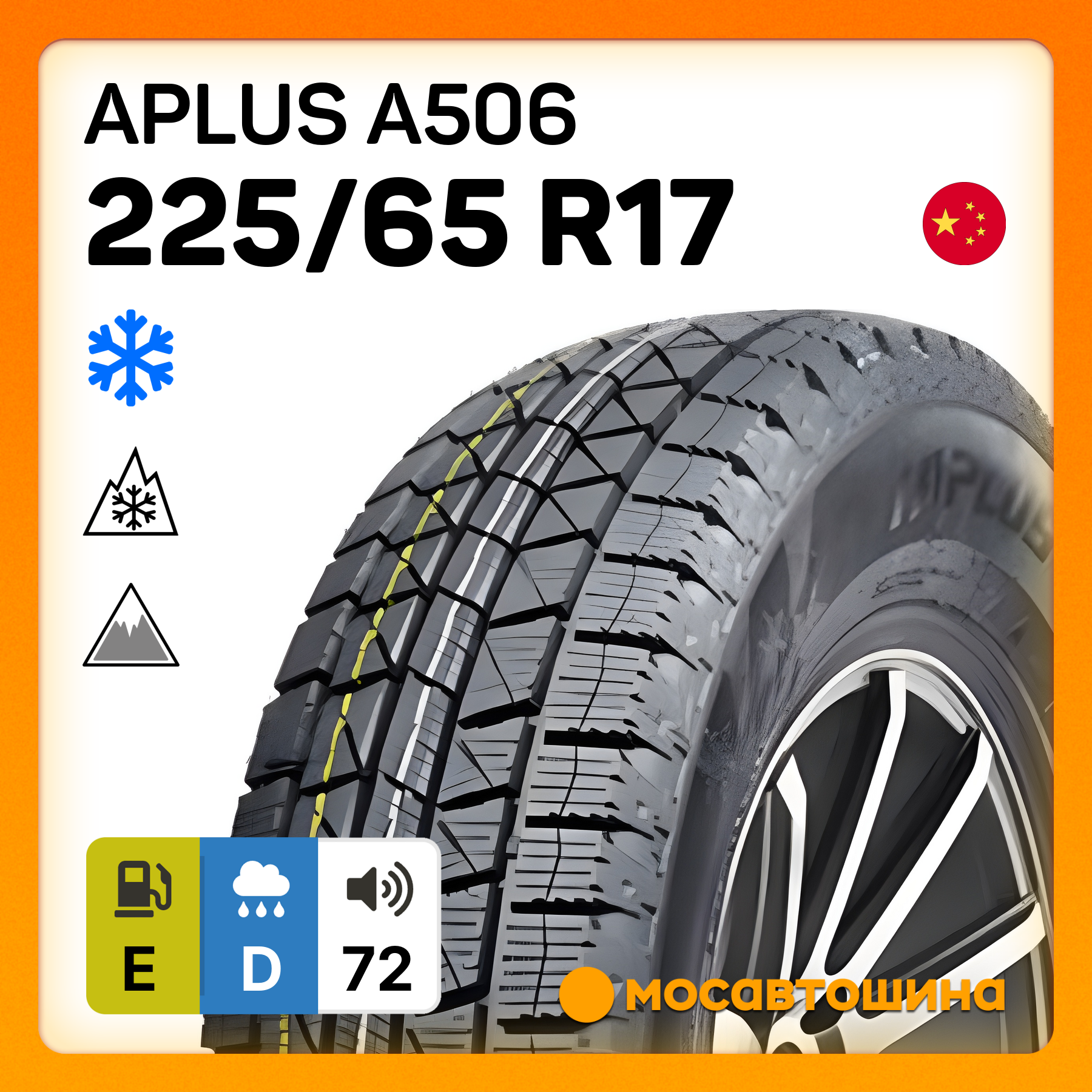 Шины Aplus A506 225/65 R17 102S