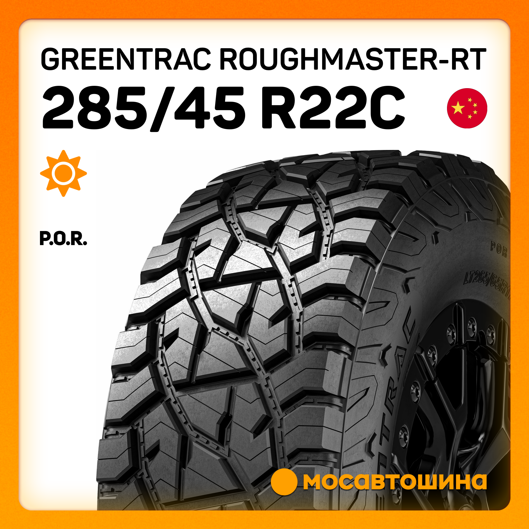 Шины Greentrac RoughMaster-RT 285/45 R22C 116/113Q