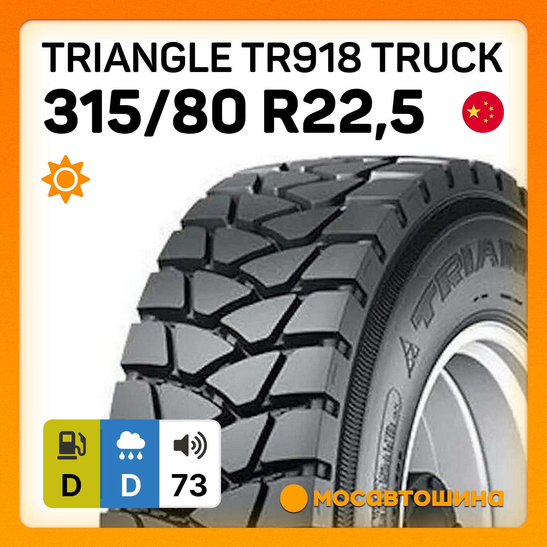 Грузовые шины Triangle TR918 Truck 315/80 R22,5 157/154K