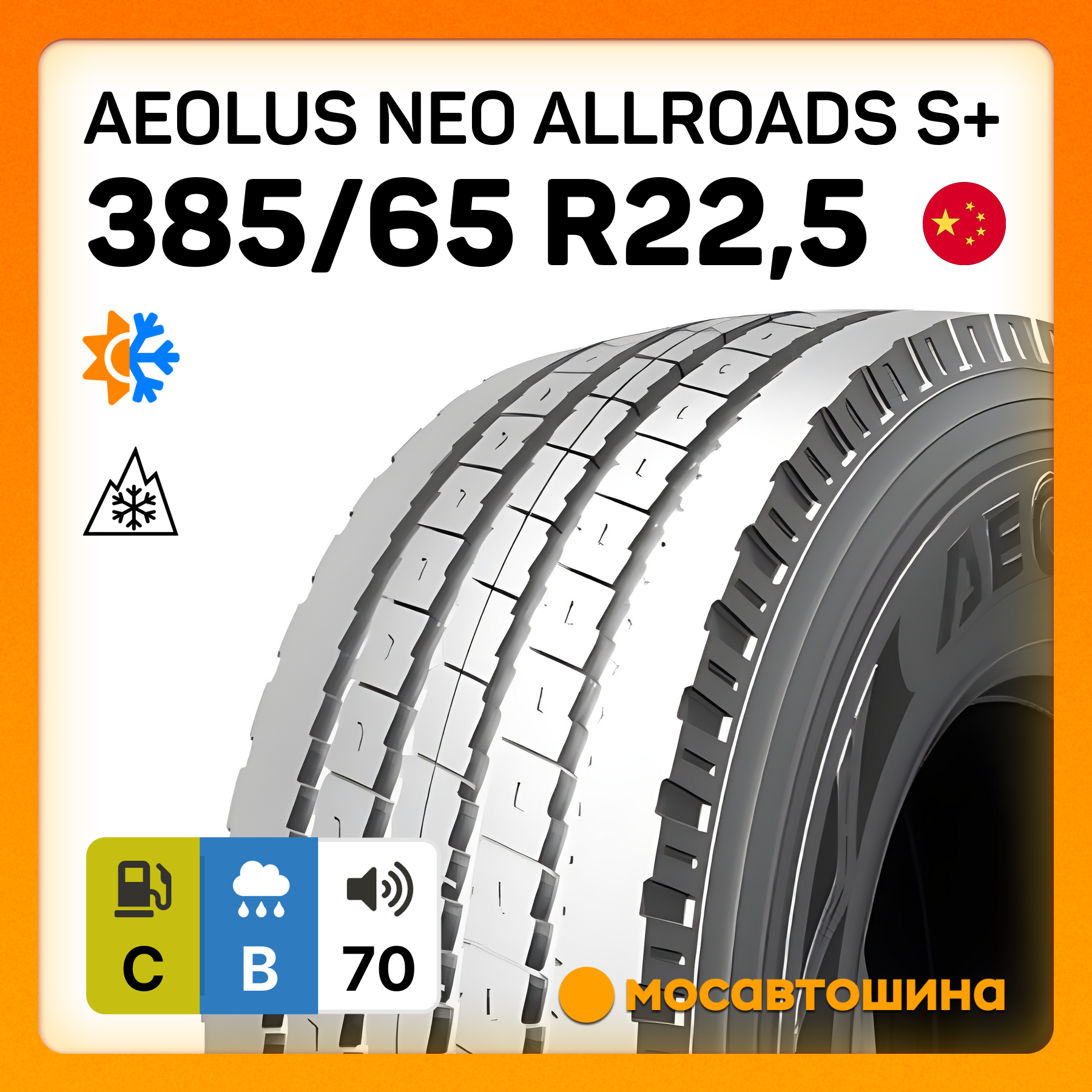 Грузовые шины Aeolus Neo Allroads S+ 385/65 R22,5 164K