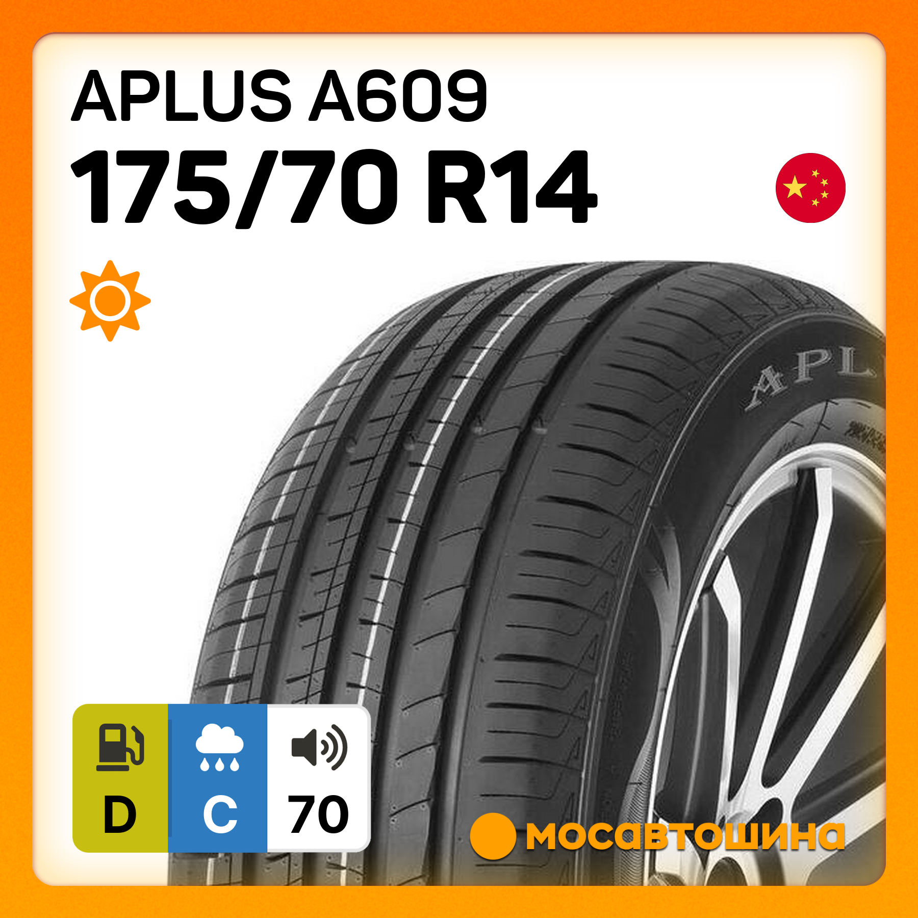 Шины Aplus A609 175/70 R14 84T