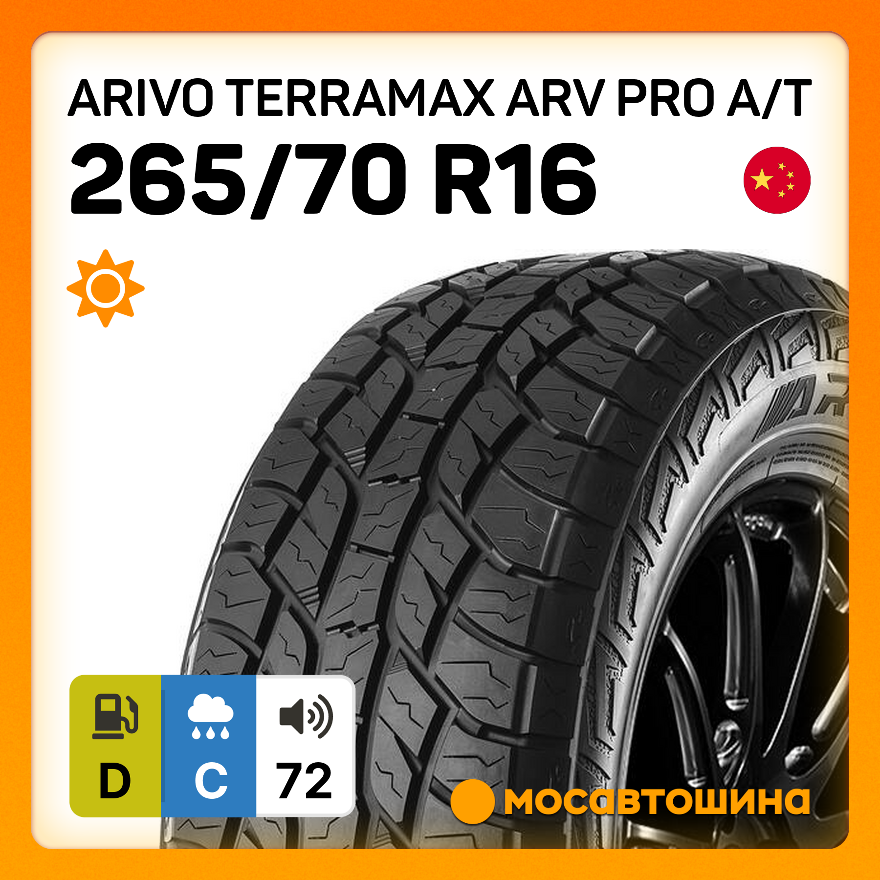 Шины Arivo Terramax ARV Pro A/T 265/70 R16 112T